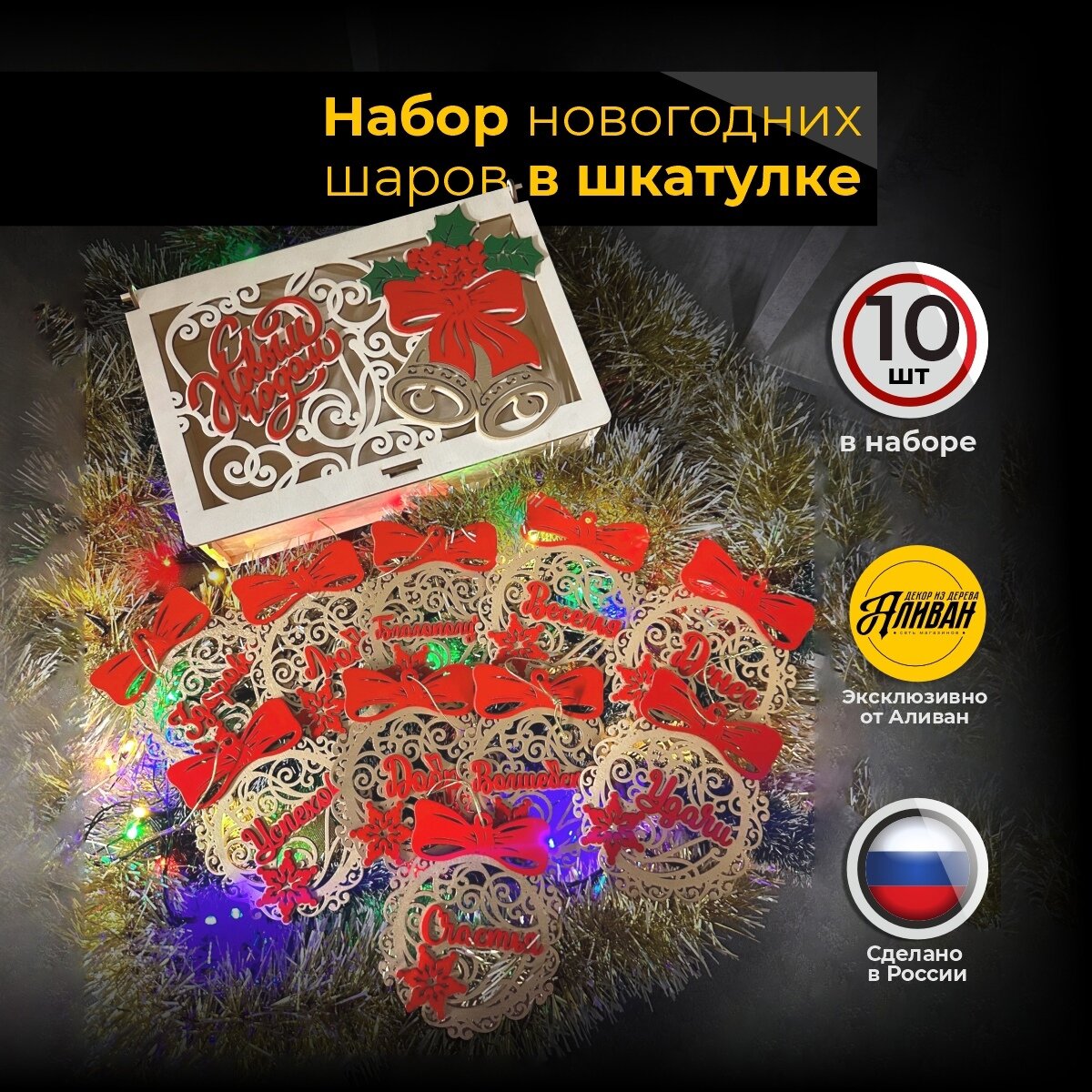 Новогодние украшения "Шары + кейс подарочный" в красном цвете