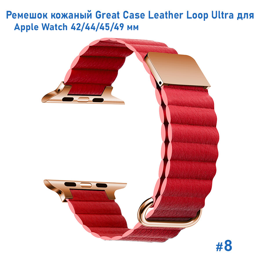 Ремешок кожаный Leather Loop Ultra для Apple Watch 42/44/45/49 мм, на магните, красный (8)