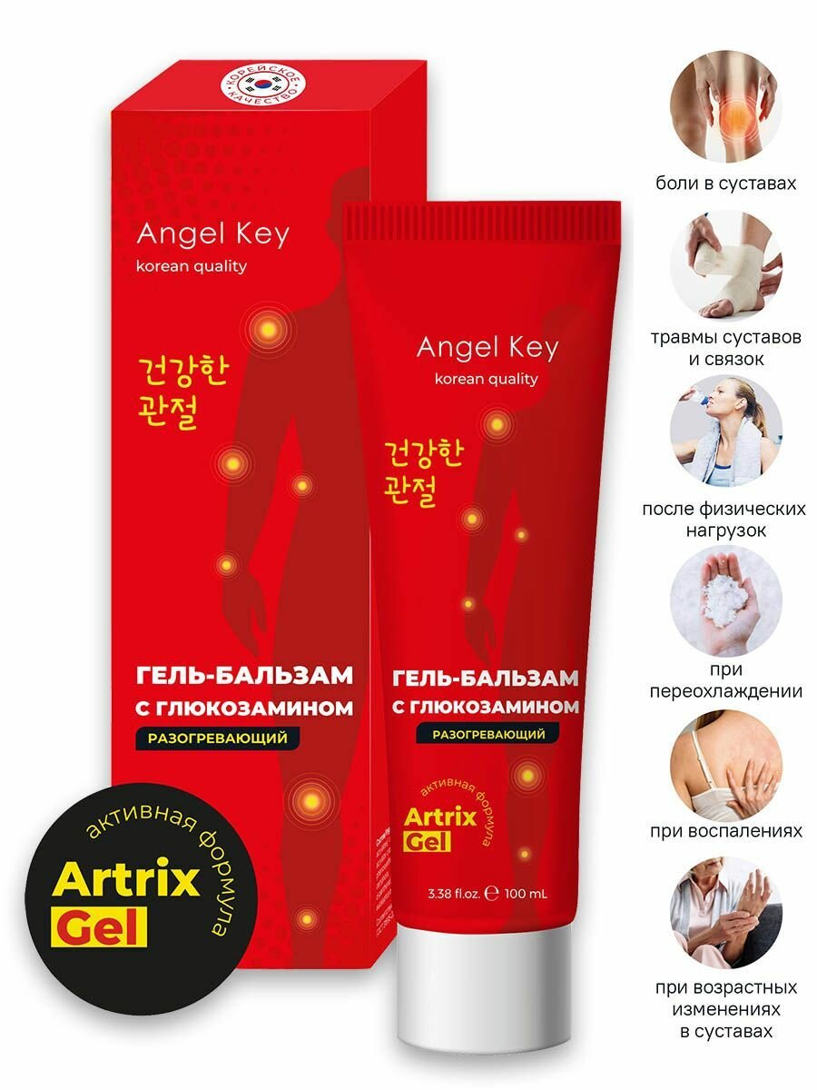 Разогревающий гель-бальзам для тела Angel Key, для суставов и мышц, от боли в спине, для связок, с глюкозамином, 100 мл