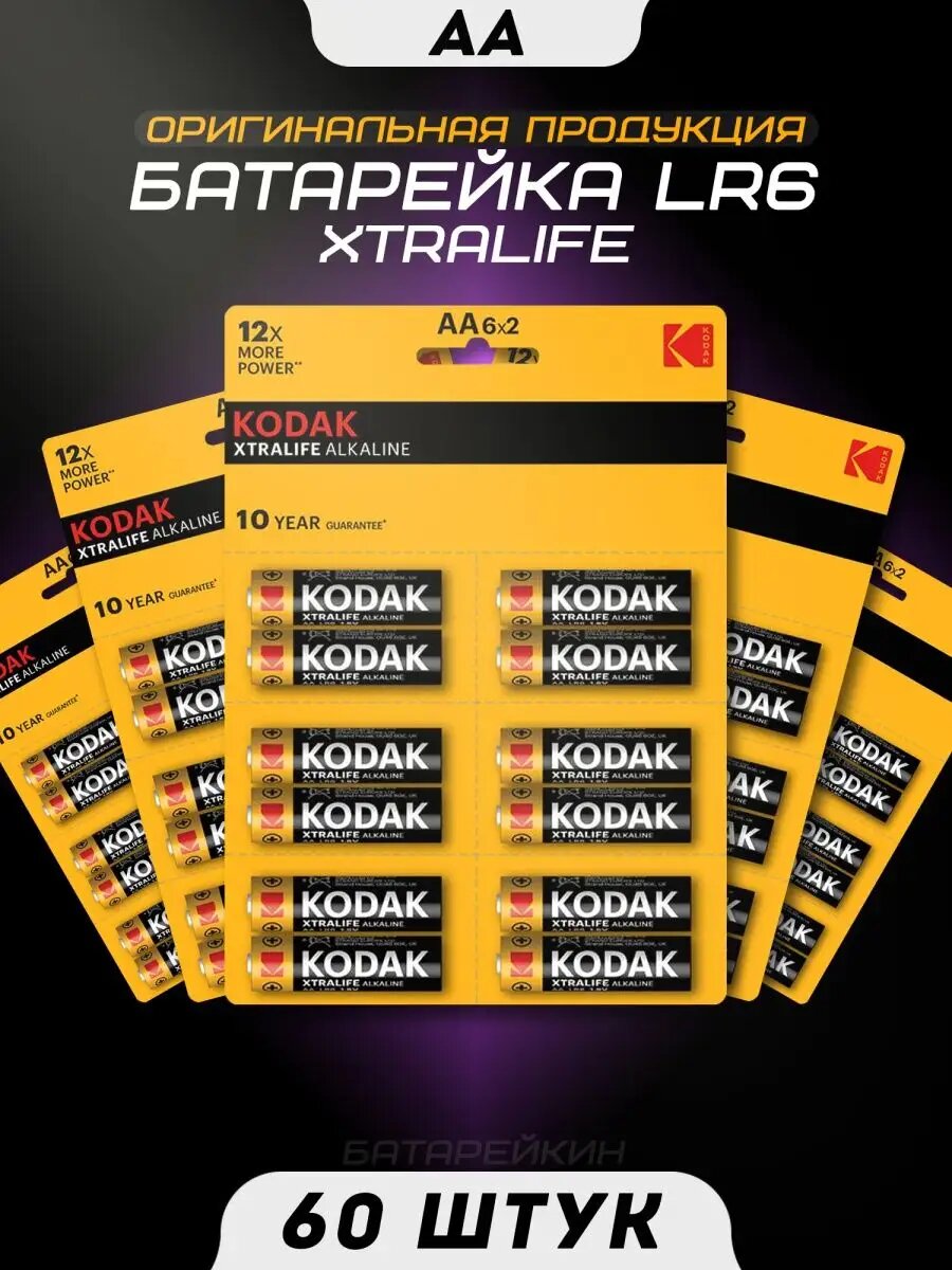 Щелочная Батарейка LR6 AA XTRALIFE