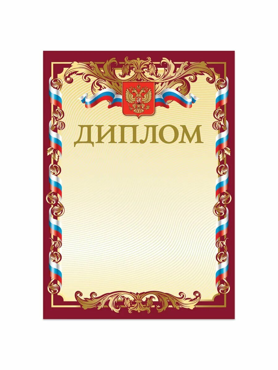Грамота Диплом А4 мелованный картон