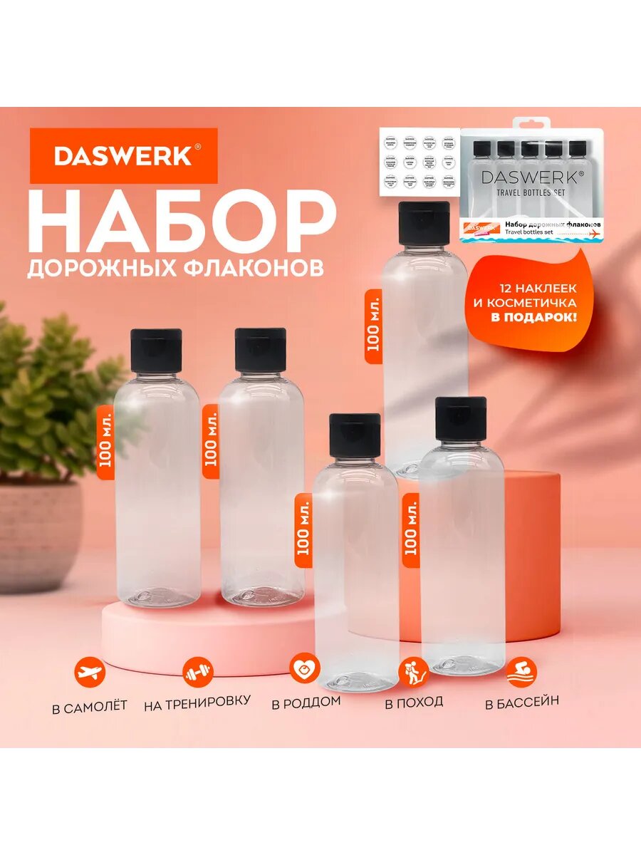 Дорожный набор флаконов в косметичке 5х100 мл черный