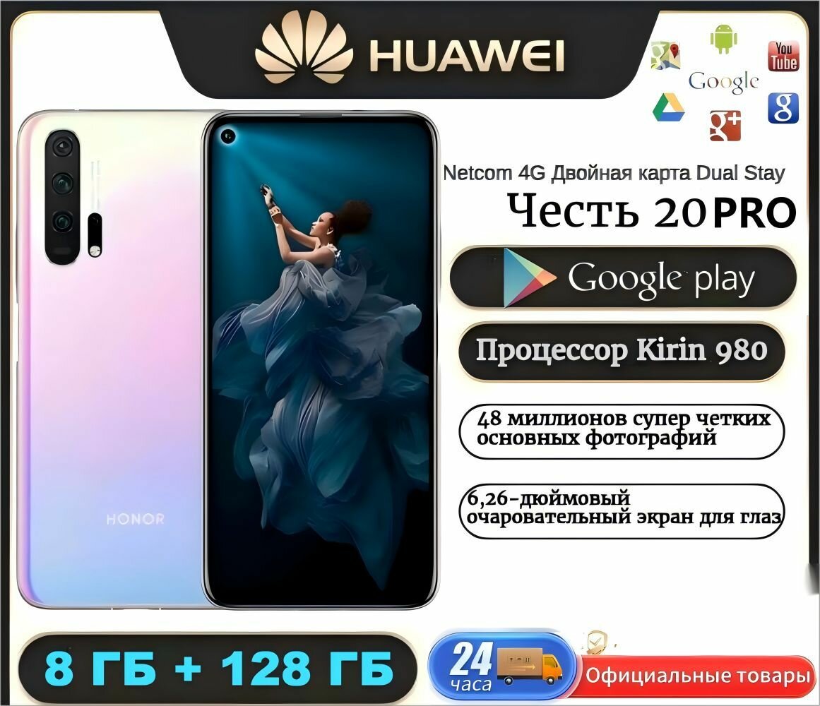 Смартфон Honor 20 Pro, 6.4", 8ГБ, 128ГБ, Kirin 980, Android 11, черный