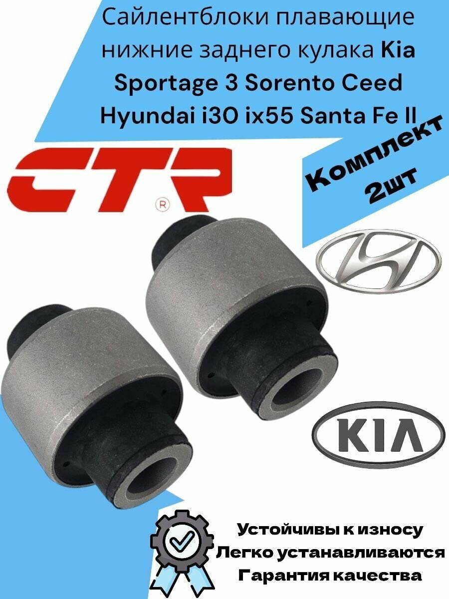 Сайлентблоки плавающие (цельнолитые) нижние заднего кулака Kia Sportage 3 Sorento Ceed Hyundai i30 ix55 Santa Fe II Киа Спортейдж 3, Соренто, Сид, Хендай Ай30, Санта Фе