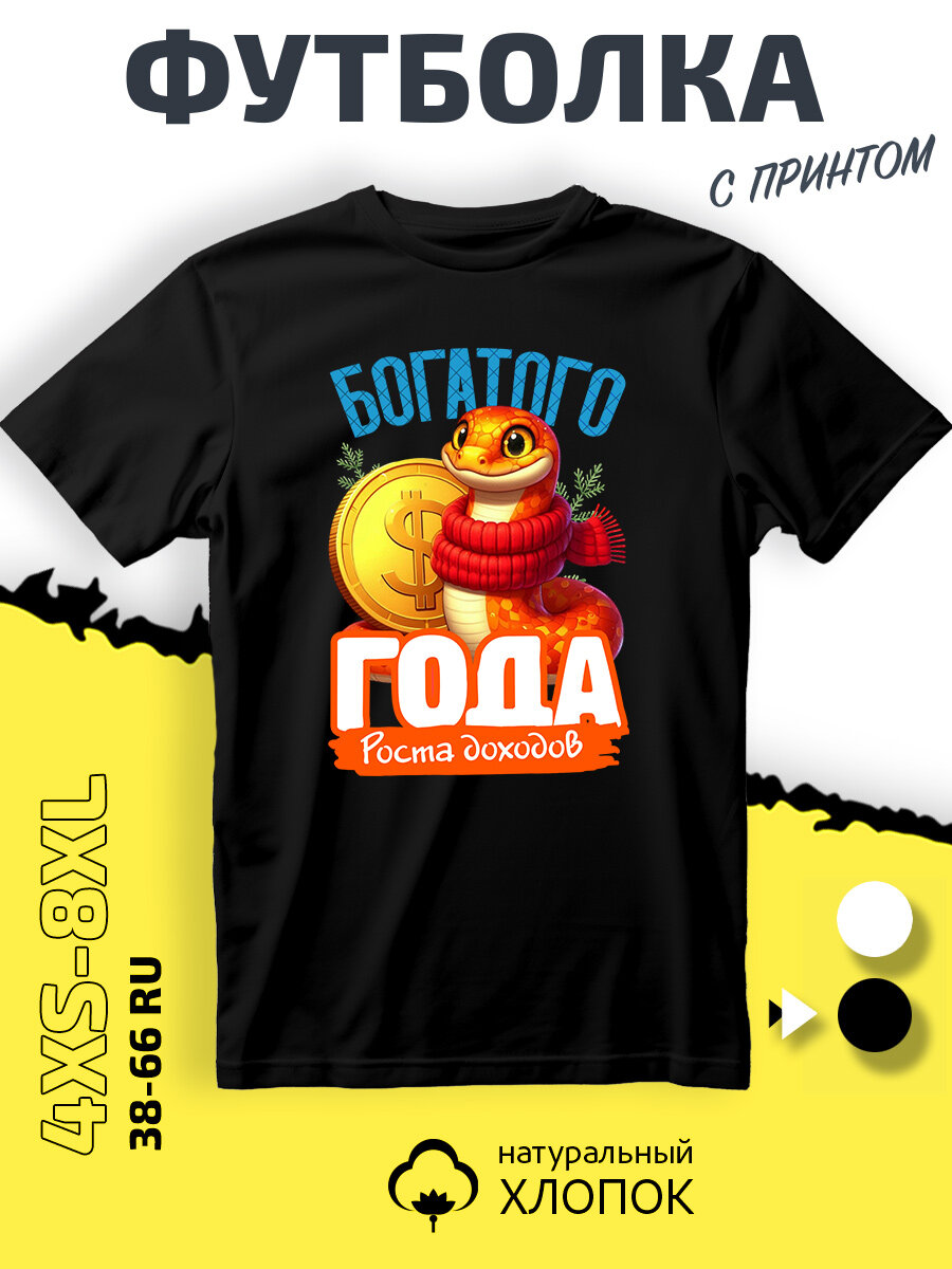 Футболка Новый год с пожеланием