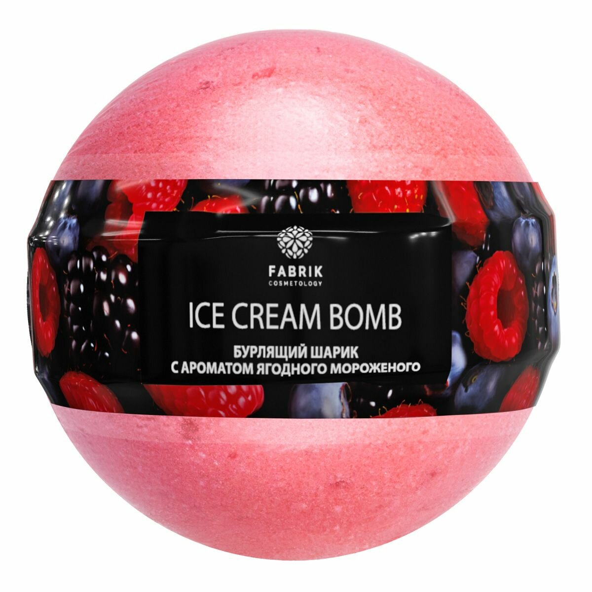 Бурлящая бомбочка для ванны Ягодное мороженое 120 г 1 шт.