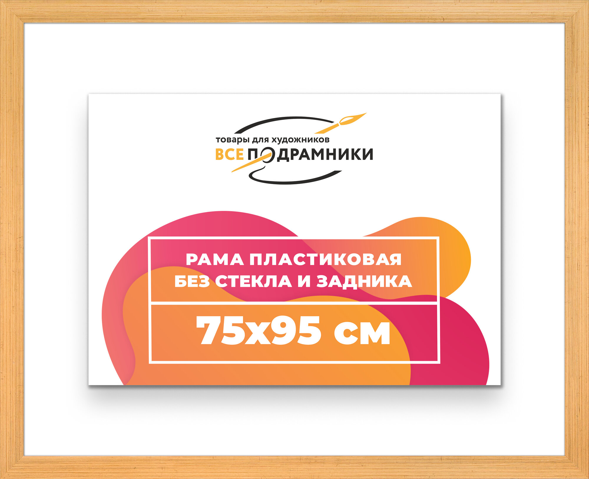 Багетная рама 75x95 для картин и фотографий, вышивки, алмазной мозаики