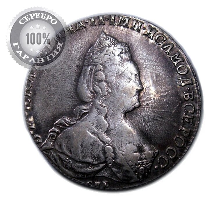 Серебряный рубль 1785 года цена новодел царские монеты Екатерина 2 серебро сувенирная копия монеты, нумизматика, деньги для коллекции
