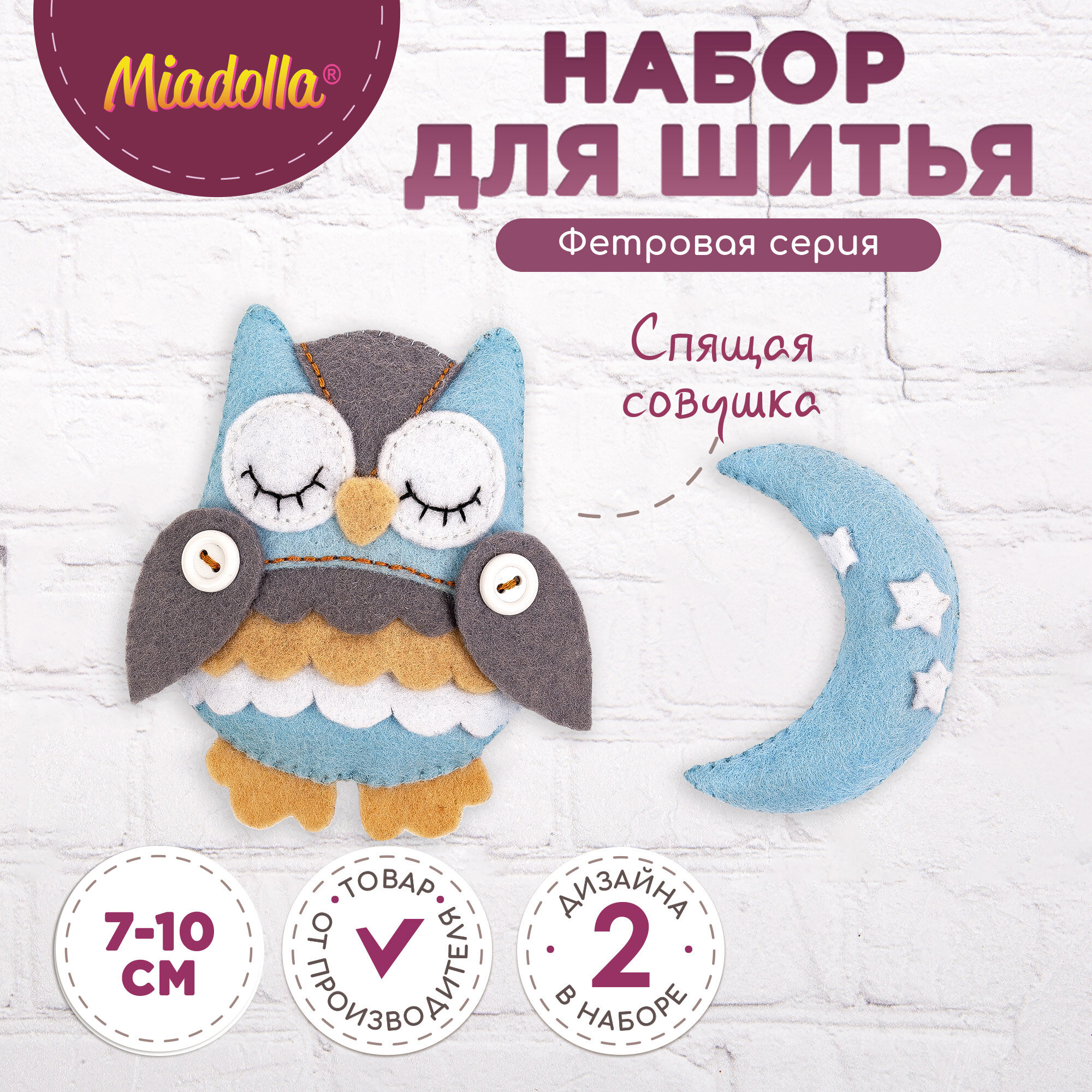 Набор для шитья игрушки "Miadolla" TF-0231 Спящая совушка