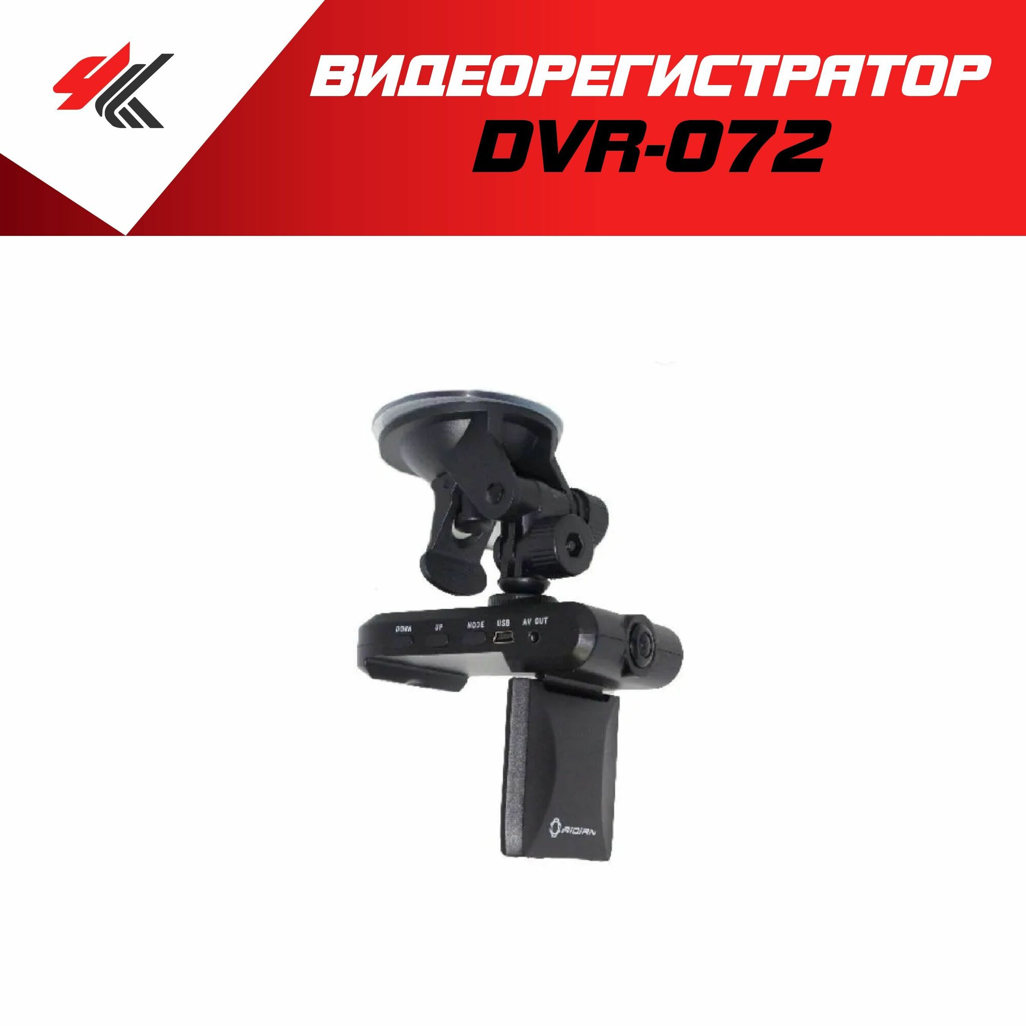 Видеорегистратор DVR-072 / RIDIAN