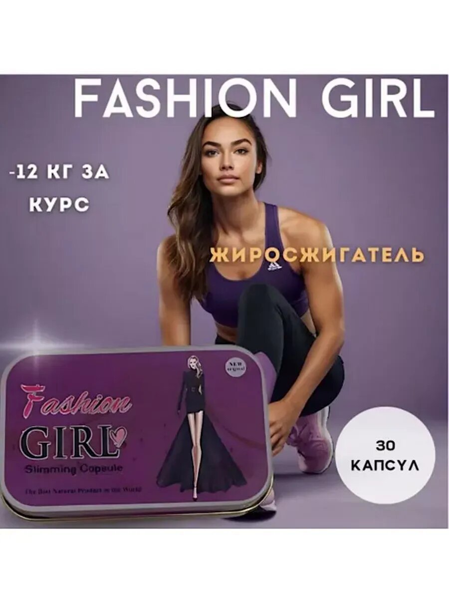 Капсулы для похудения жиросжигатель