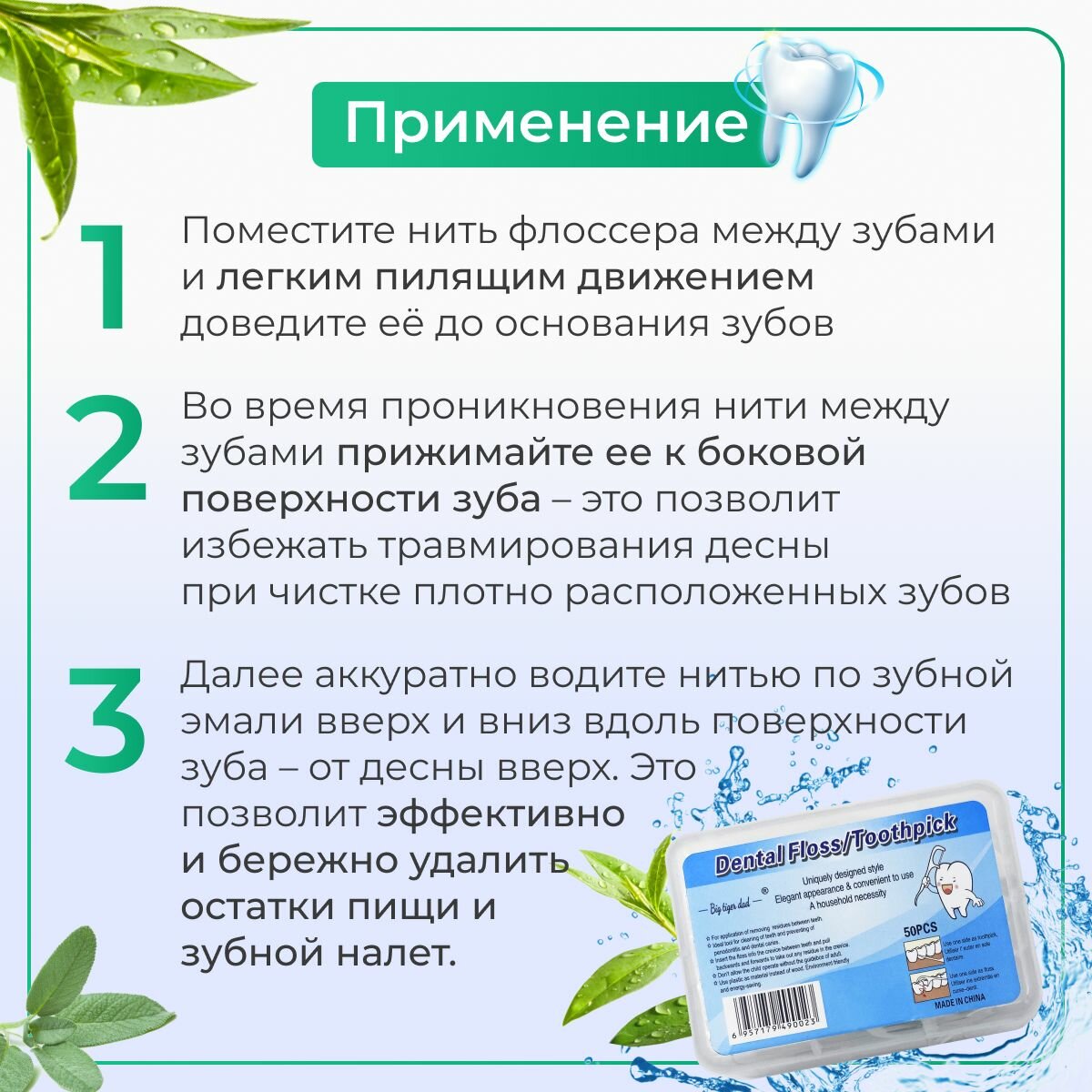 Зубная нить — фото 1