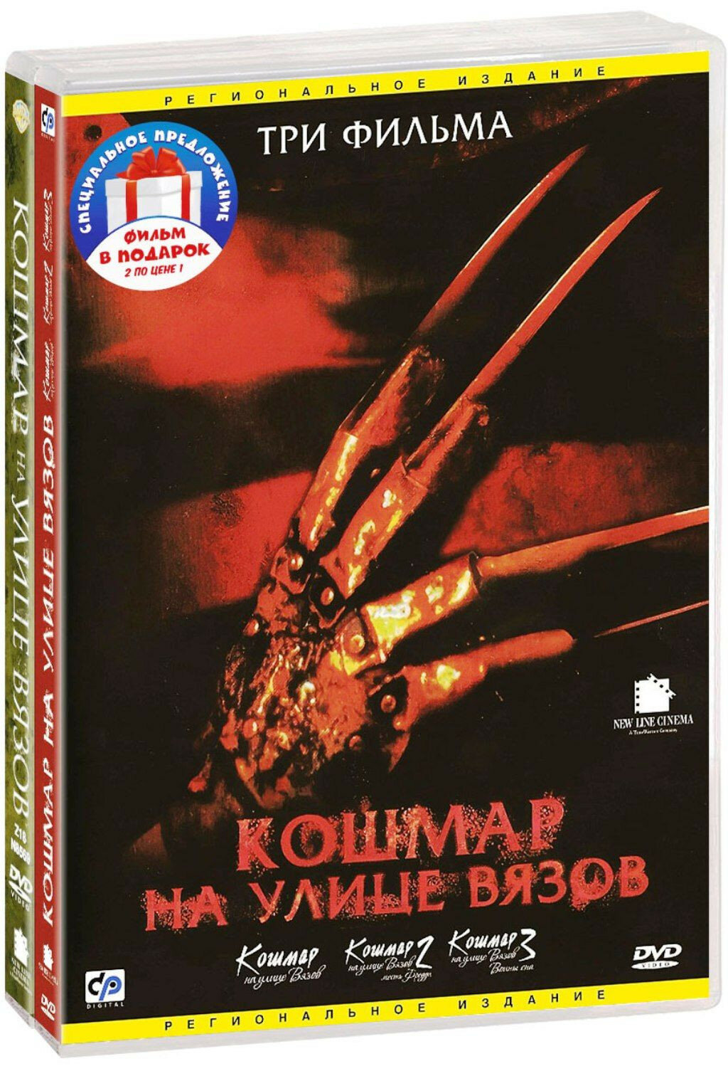 Кошмар на улице Вязов. Полная коллекция. Часть 1-7 (4 DVD)