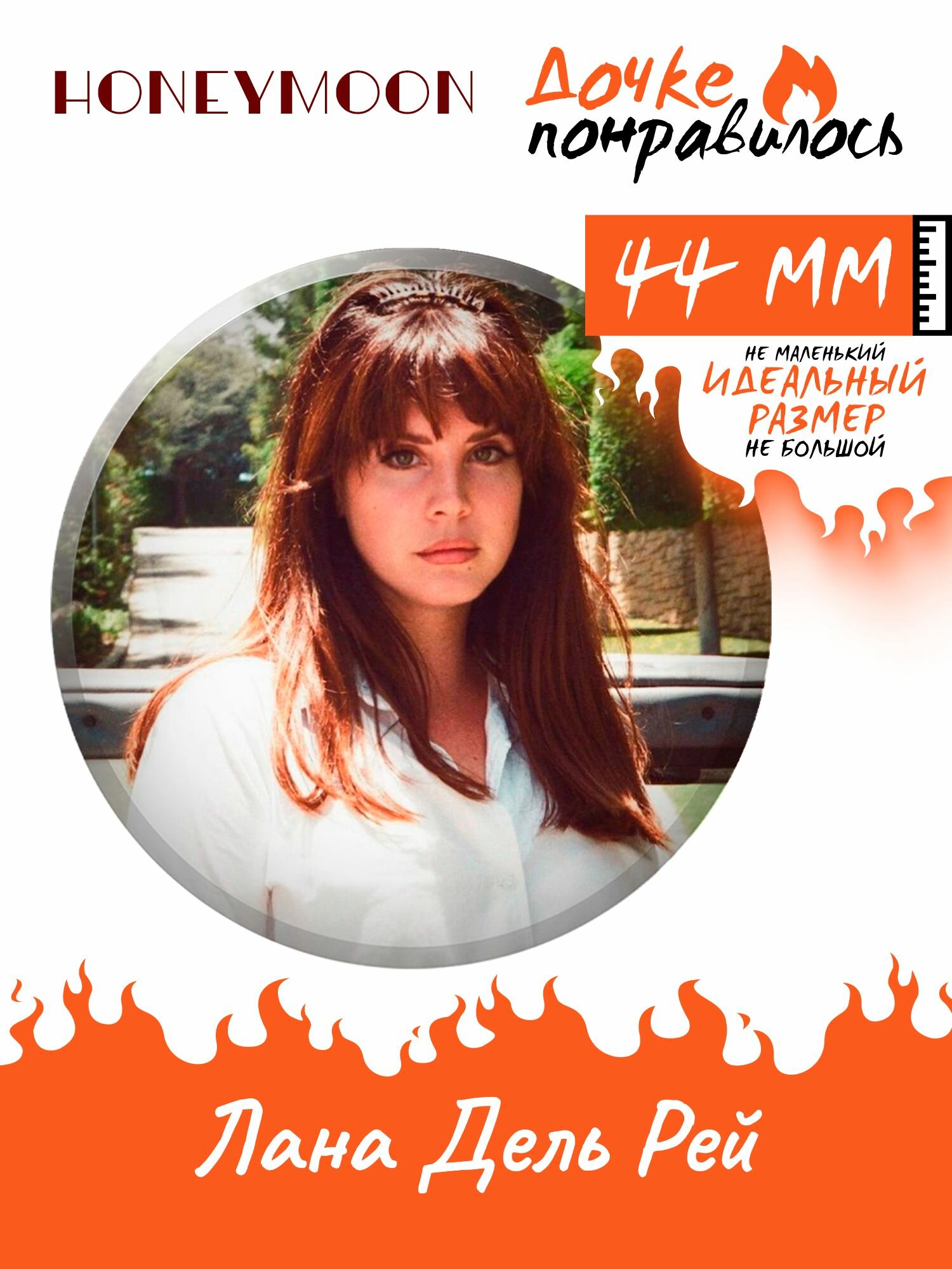 Значок на рюкзак Лана Дель Рей Lana Del Rey