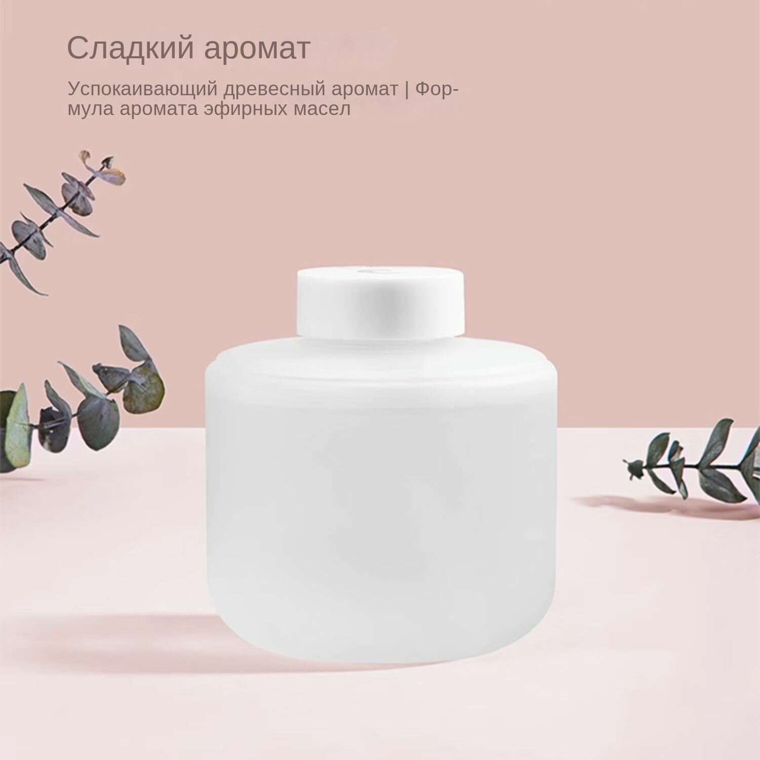 Диффузор для дома , Сменный пакет для ароматерапии(Морской бриз + Мулан)