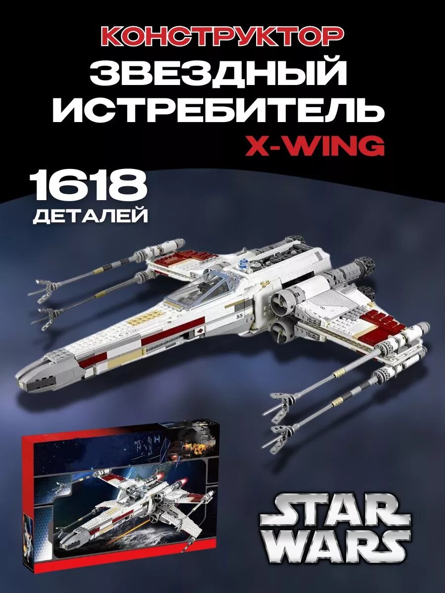 Конструктор Звездные войны Space wars Звездолет Боба Фетта
