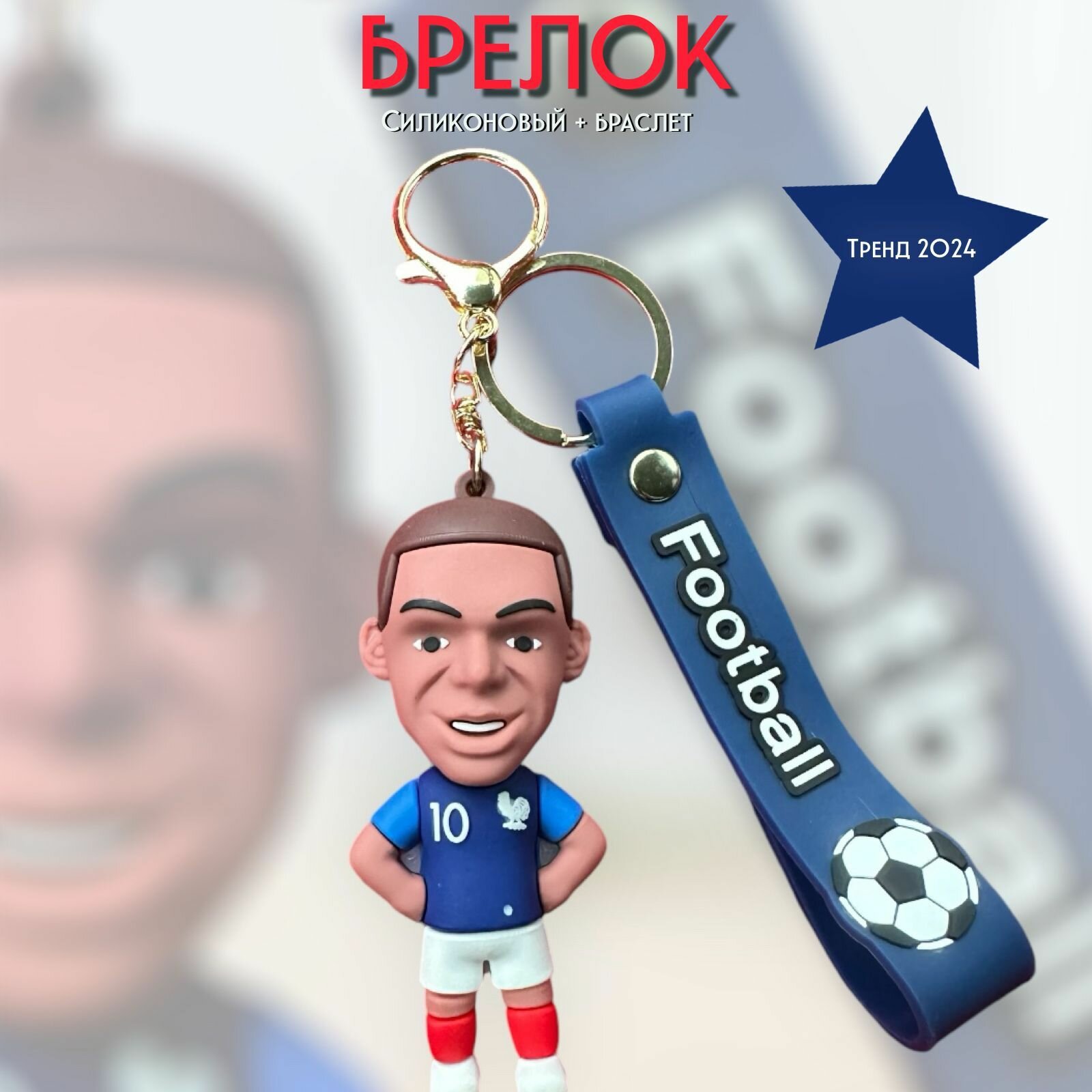 Брелок