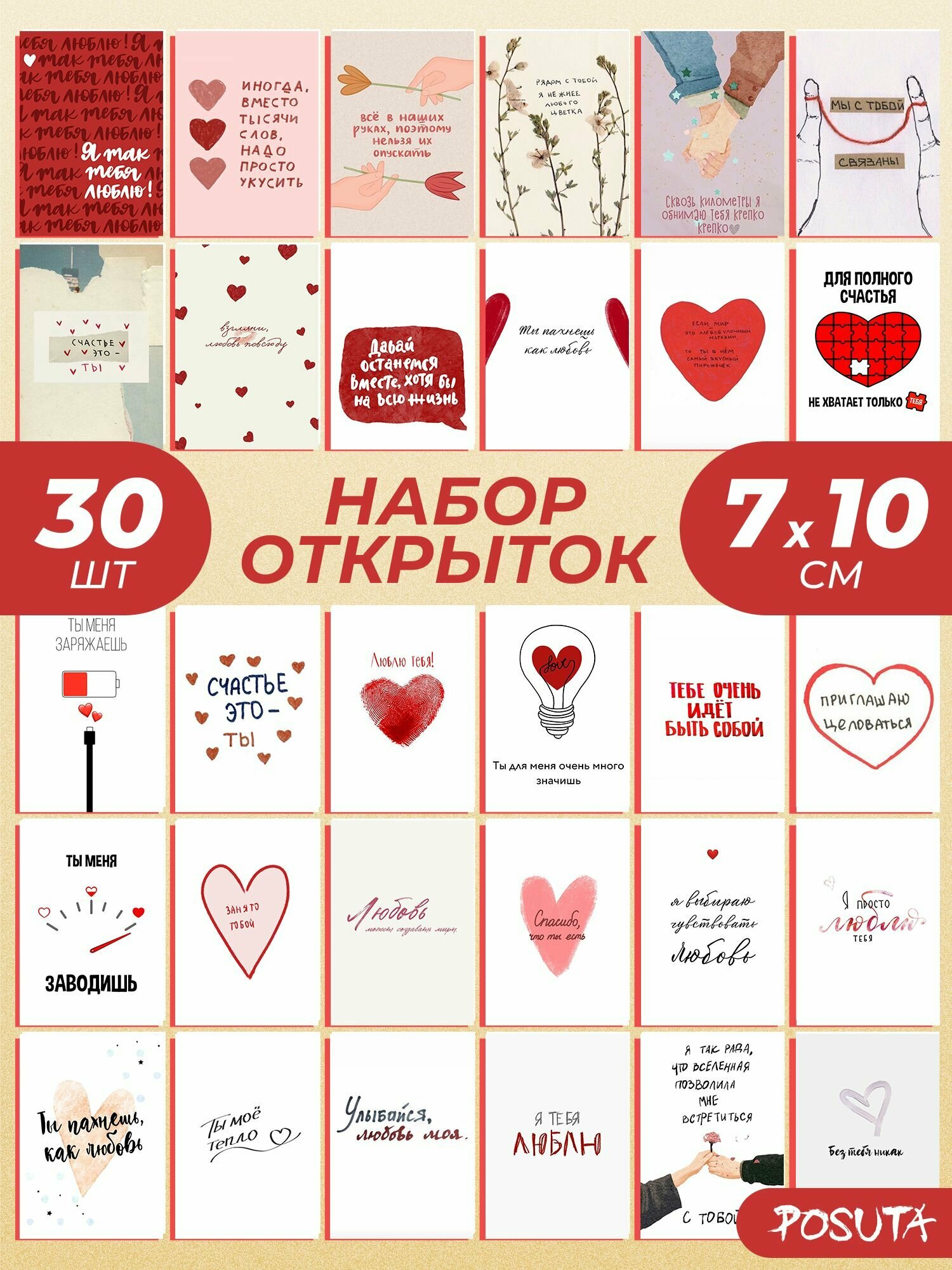 Набор открыток любовь