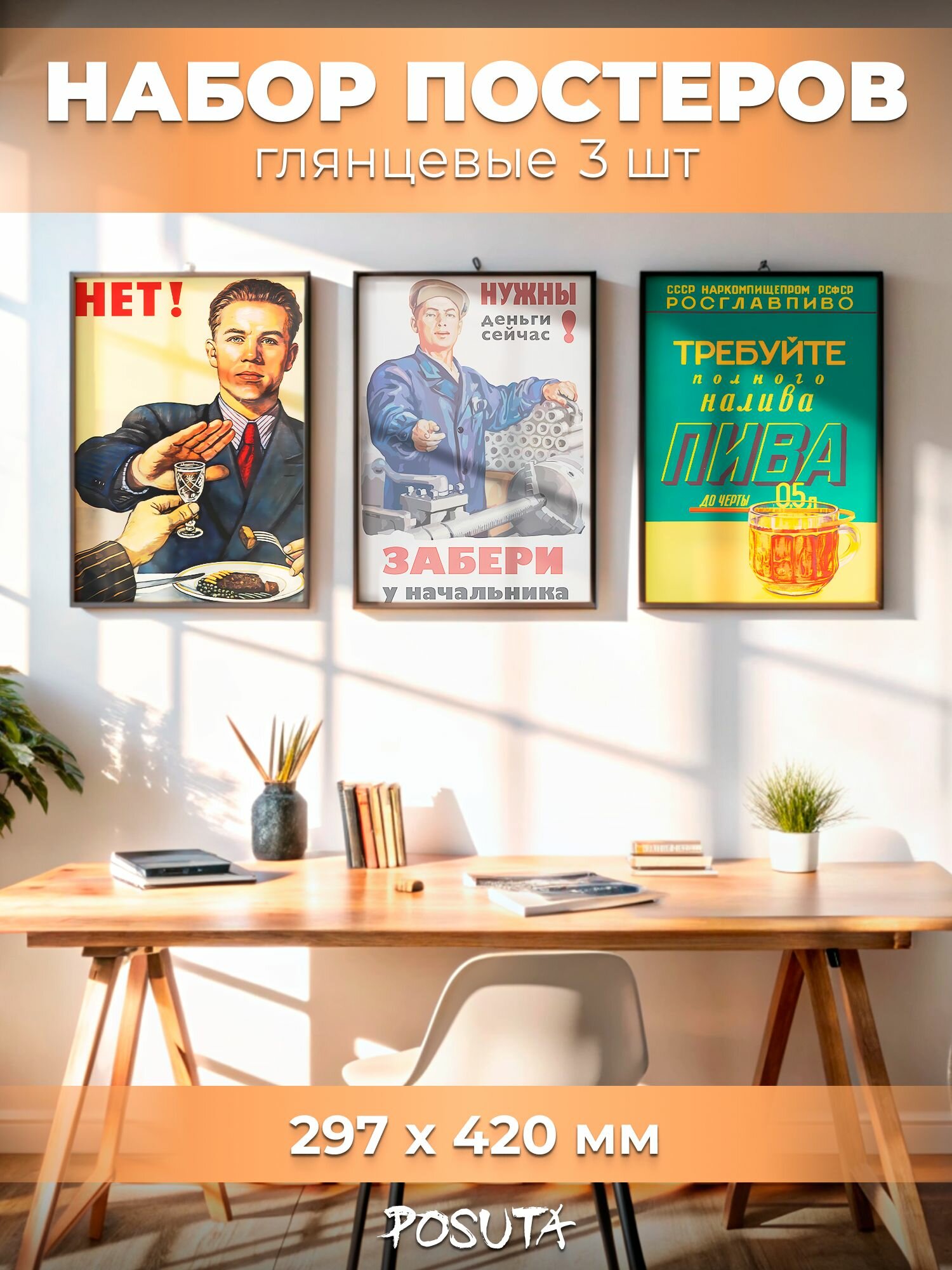 Советские плакаты постеры ссср на стену