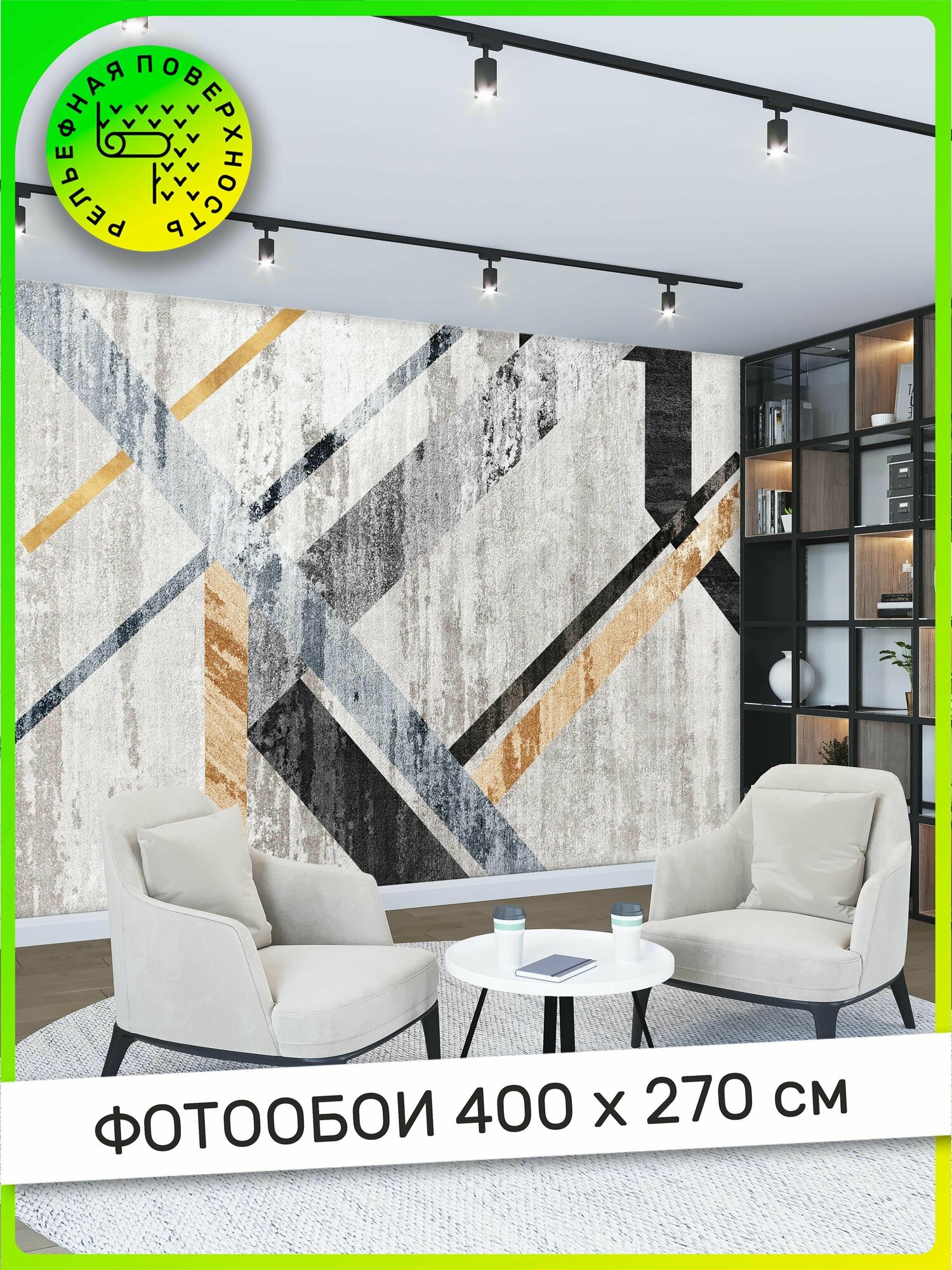 Фотообои, обои Абстрактная геометрия на стену, в зал, гостиную, спальню, на кухню, 400 см x 270 см