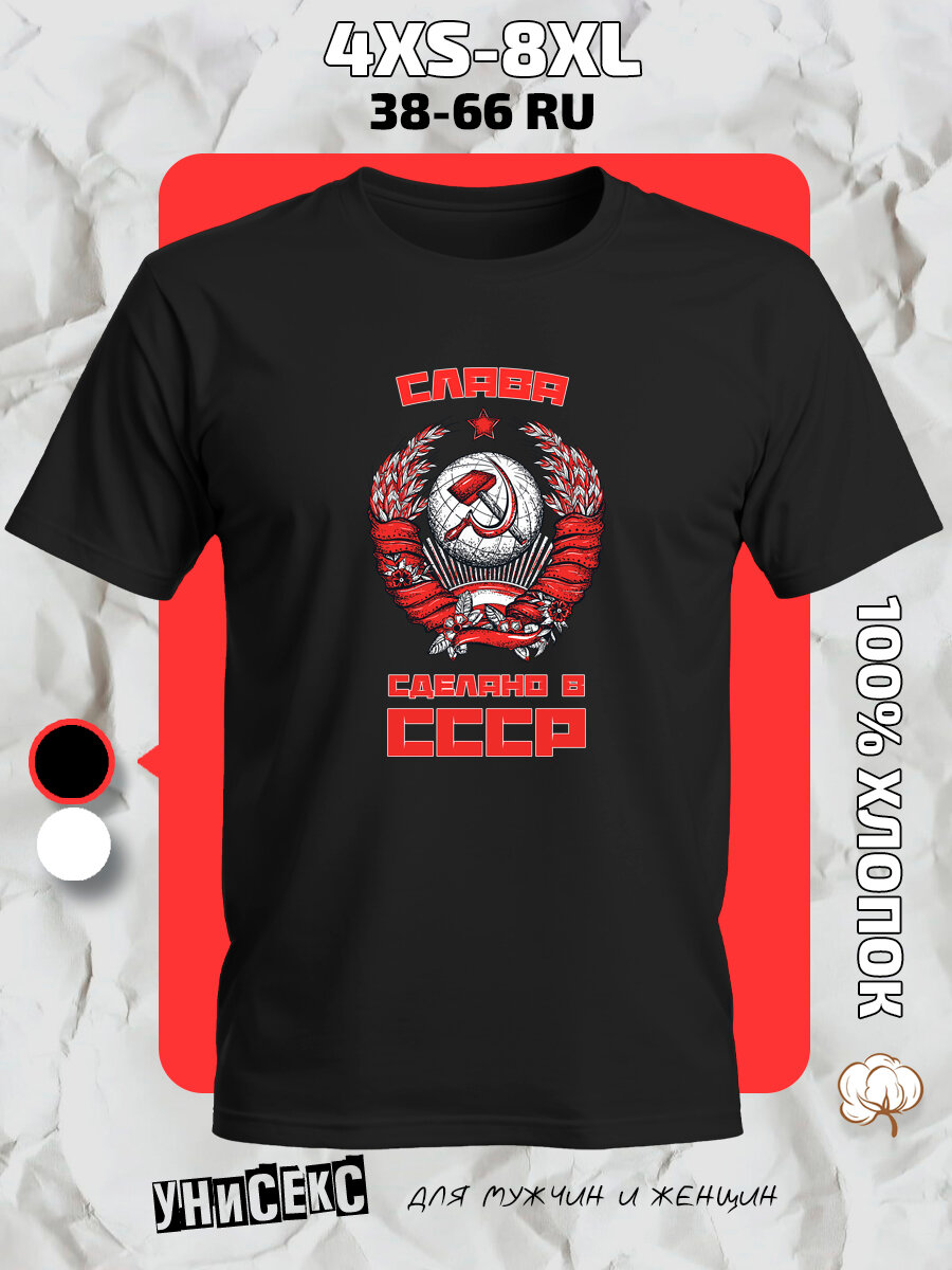 Футболка с принтом имя Слава СССР