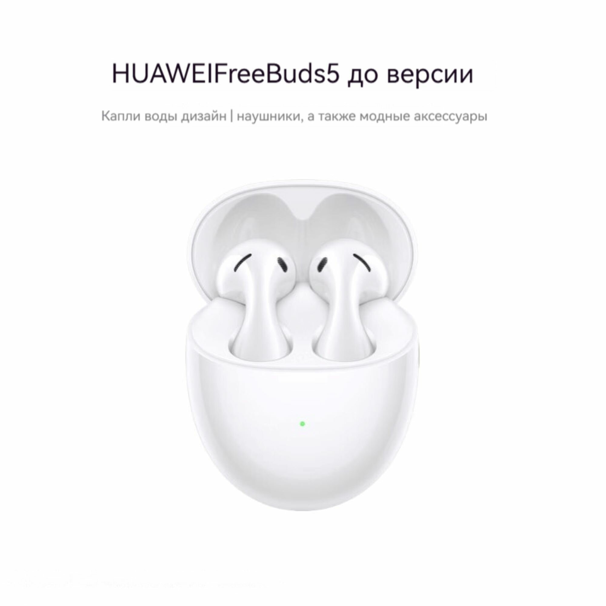 Huawei FreeBuds 5 Ultimate Edition，Беспроводная гарнитура, 11 мм, Type-c, IP54, Bluetooth 5.2, беспроводная зарядка