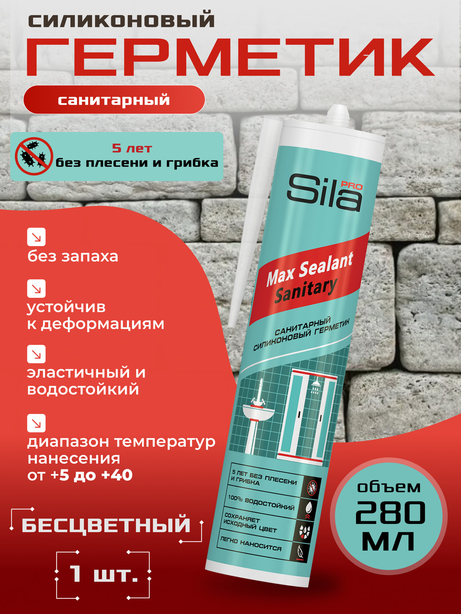 Герметик Sila PRO Max Sealant, силиконовый, санитарный, бесцветный, 280 мл