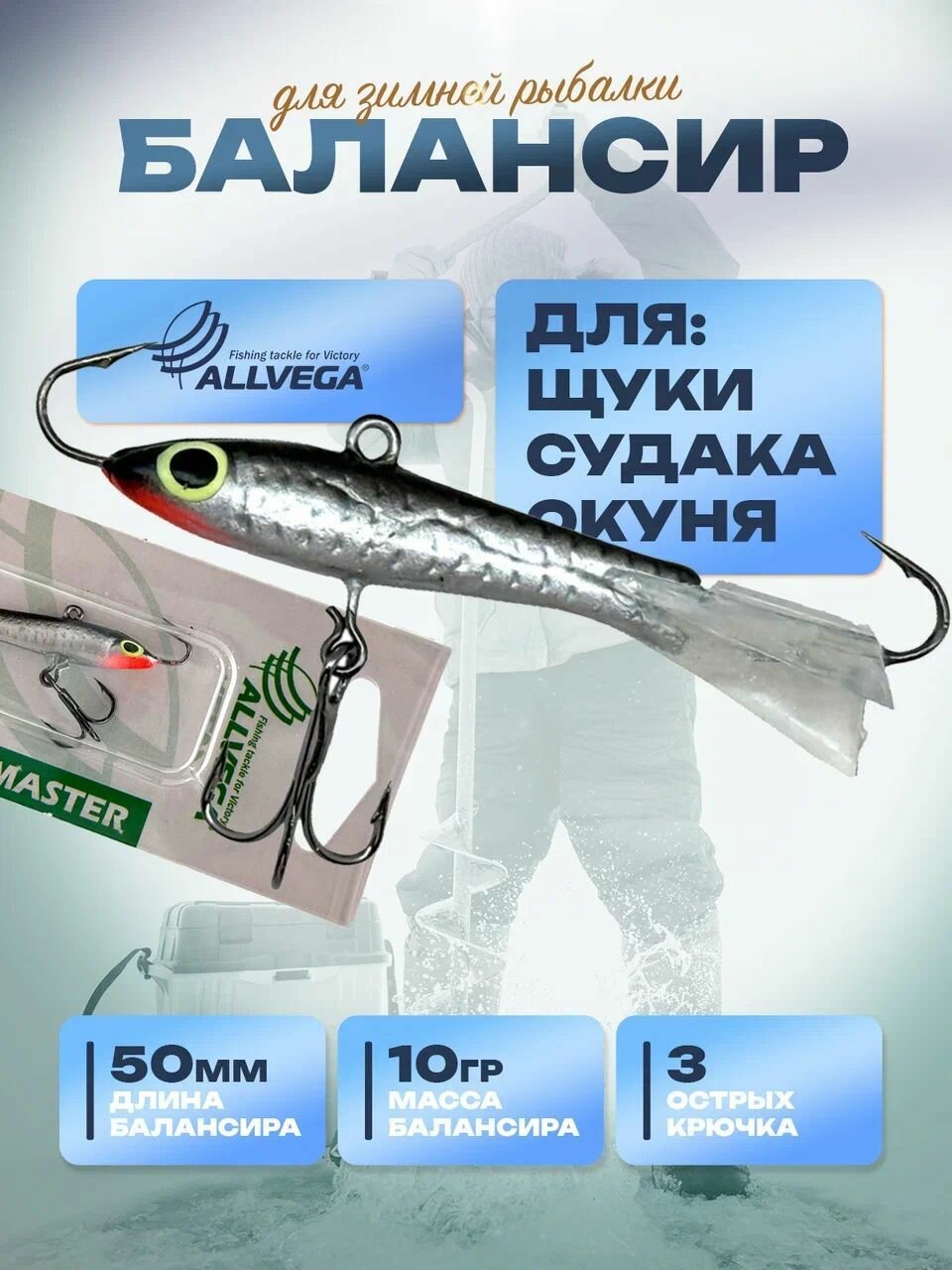 Приманка балансир для рыбалки ALLVEGA  вес 10 гр, длина 50 мм, цвет С15