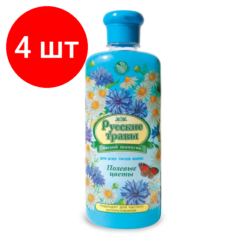 Комплект 4 штук, Шампунь для всех типов волос Русские травы Полевые цветы 350 мл