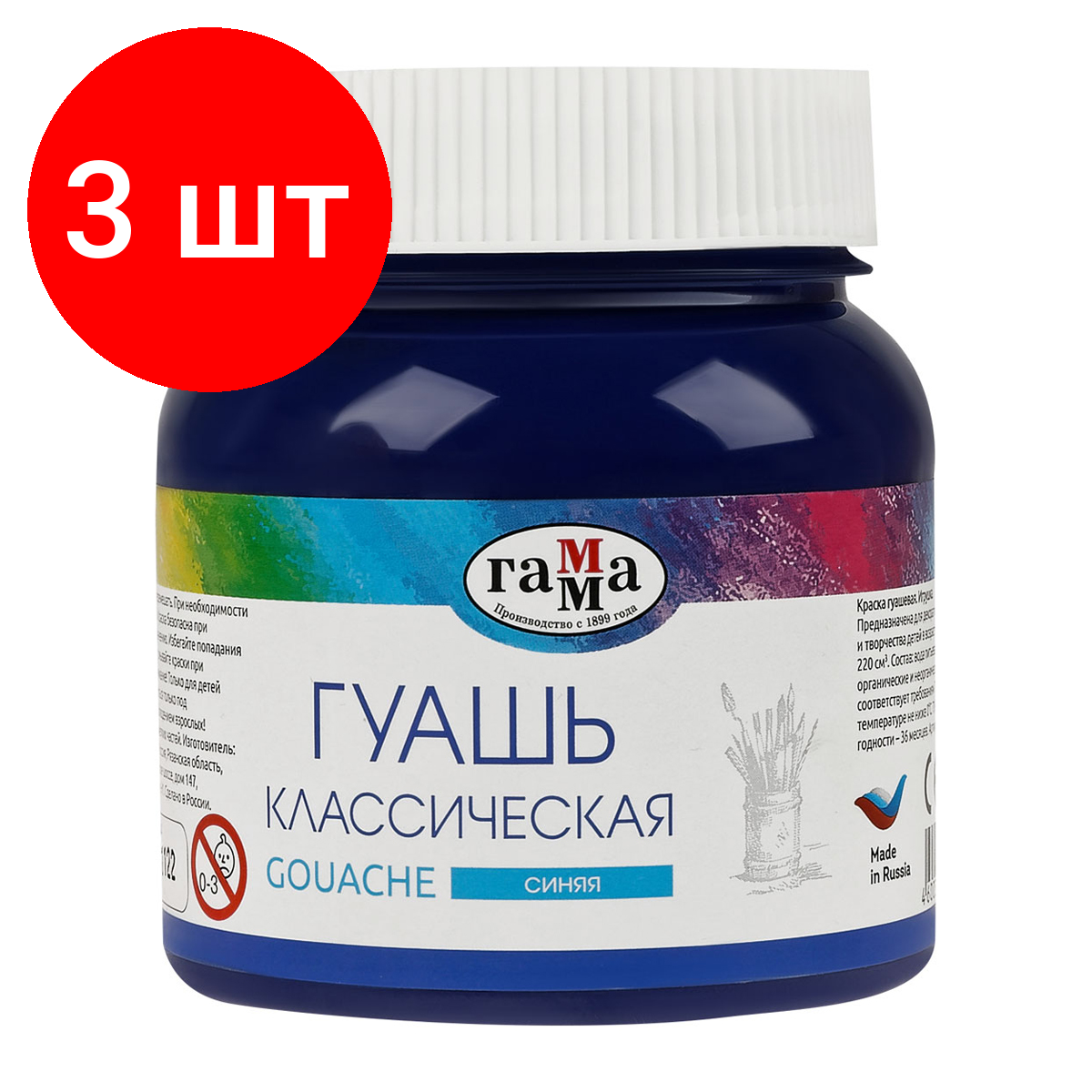 Комплект 3 шт, Гуашь Гамма "Классическая", синяя, 220мл