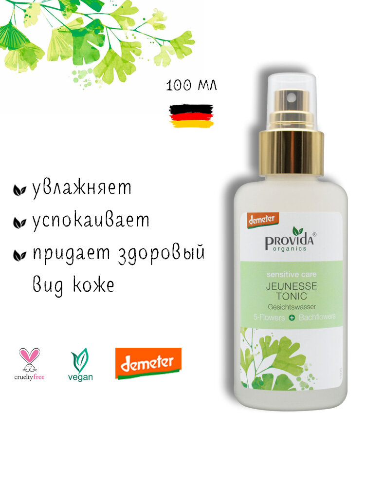 Тоник для лица "Женессе" Provida Organics 100 мл