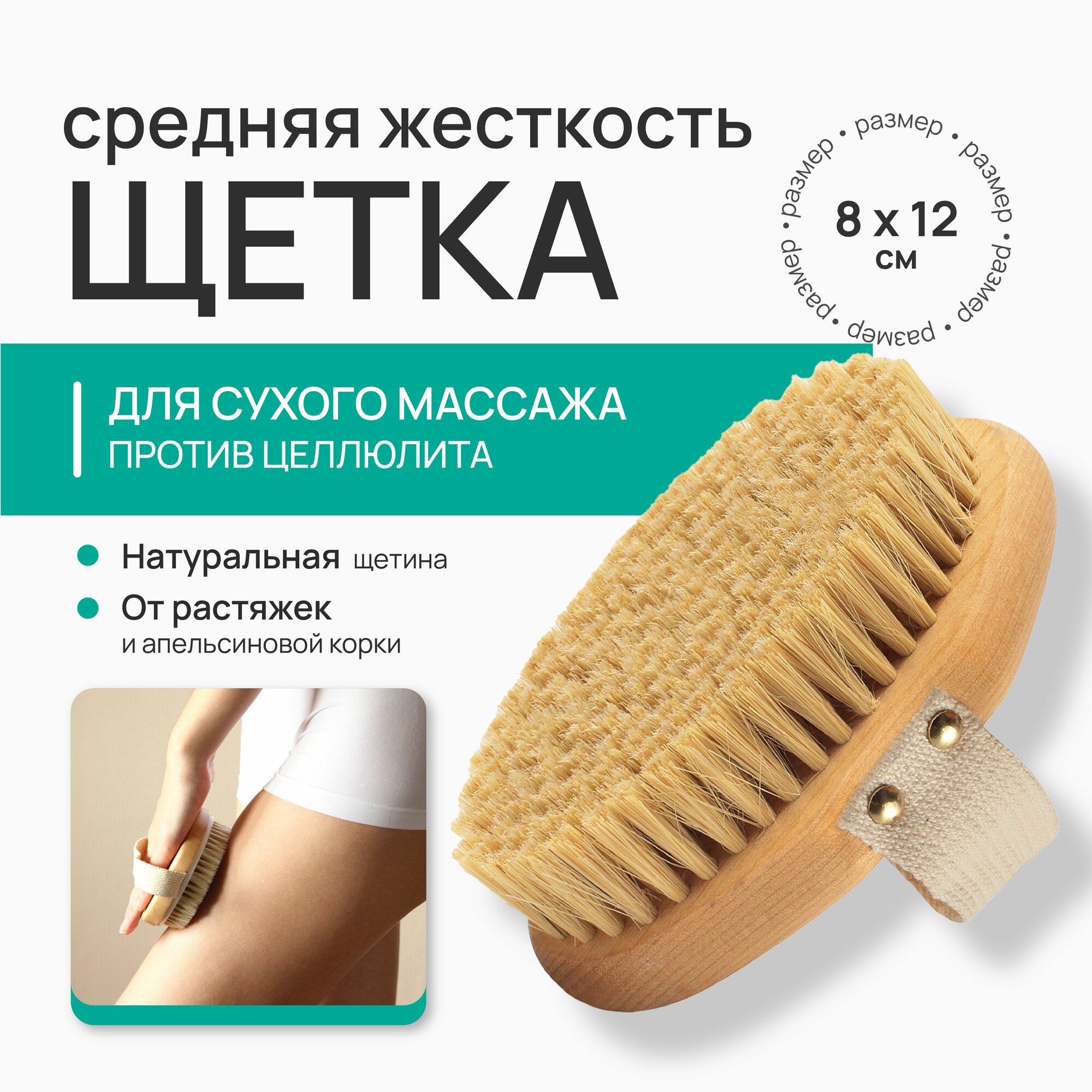 Beauty 365 Щётка для сухого массажа с ремешком мягкая
