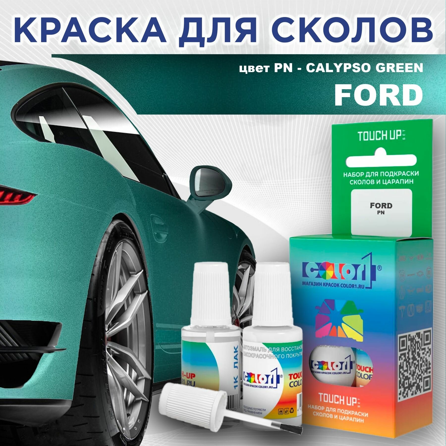 Краска для сколов во флаконе с кисточкой COLOR1 для FORD - CALYPSO GREEN, цвет PN