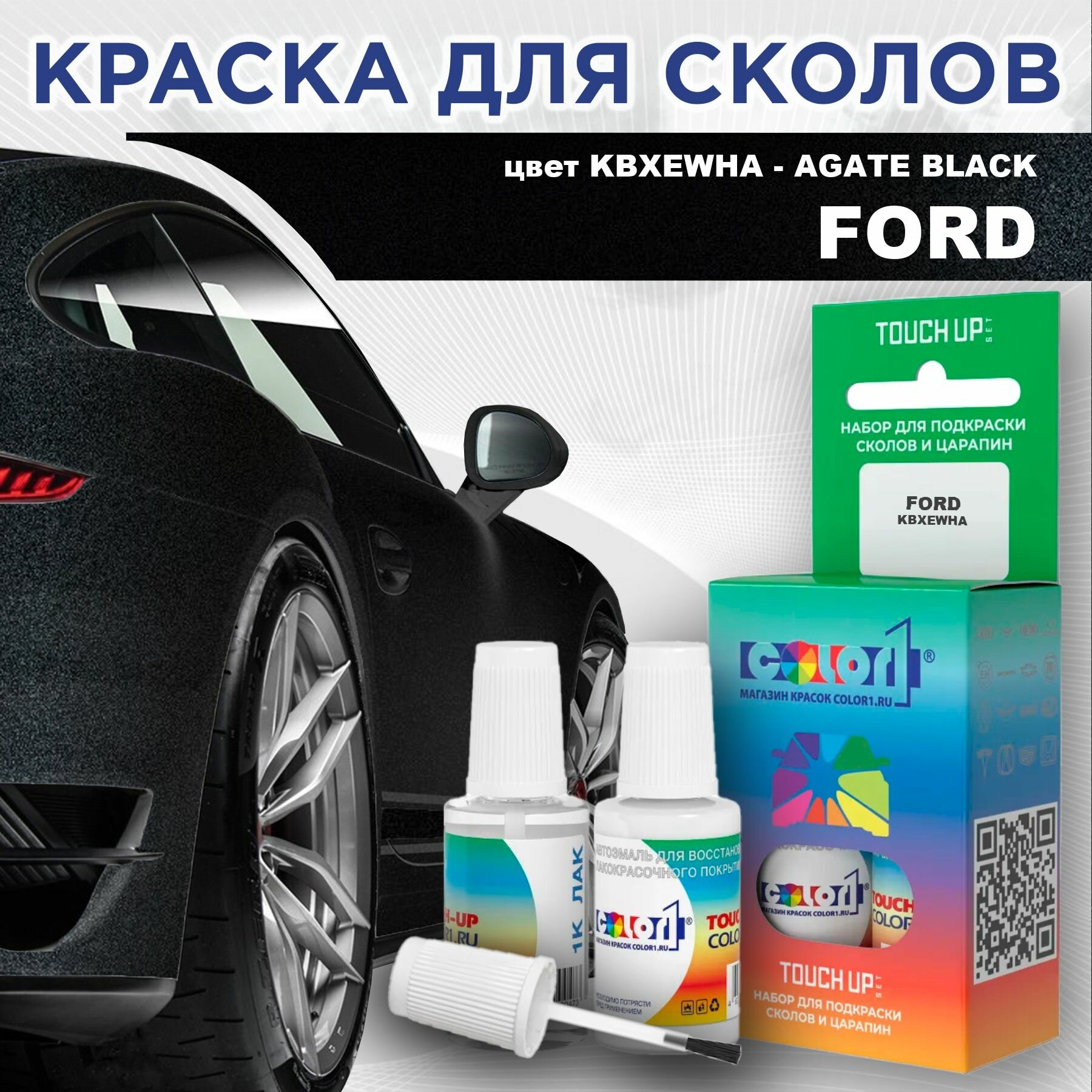 Краска для сколов во флаконе с кисточкой COLOR1 для FORD - AGATE BLACK, цвет KBXEWHA