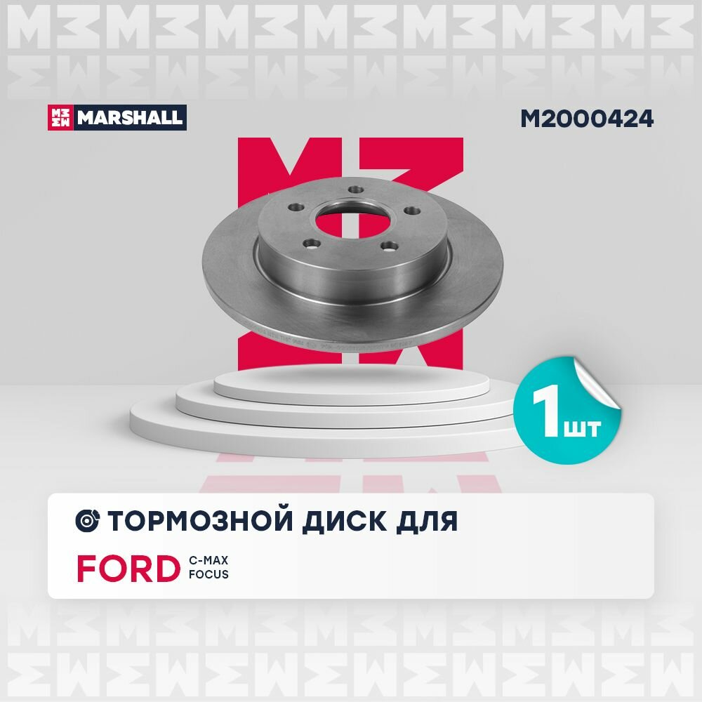 Диск тормозной задний FORD FOCUS II 04- C-MAX I 07 FORD C-MAX FOCUS MARSHALL M2000424