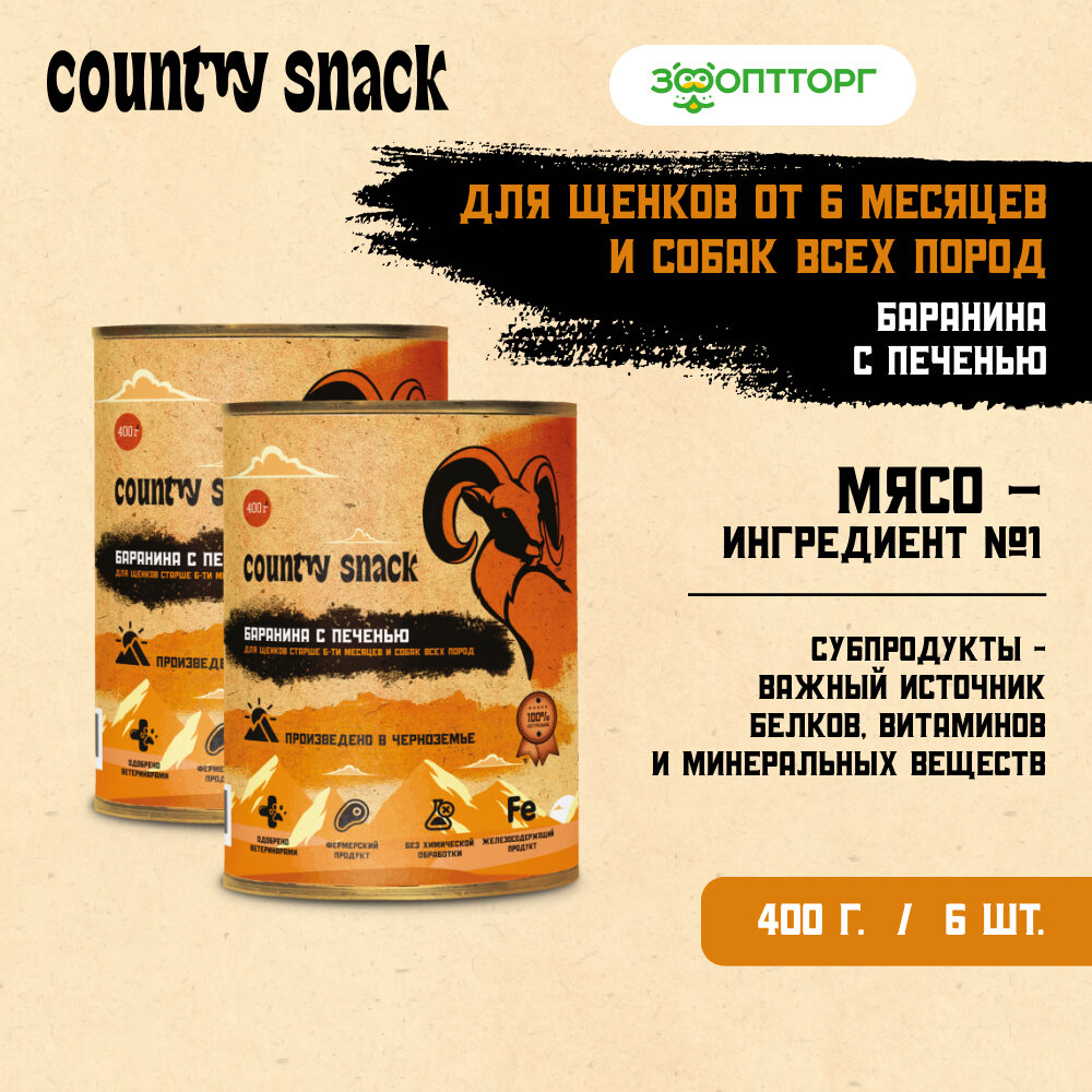 Country snack консервы для щенков и собак всех пород M Баранина и печень, 400 г. упаковка 6 шт