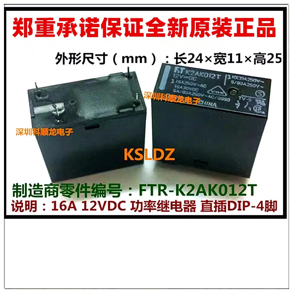 Реле электромагнитное FTR-K2AK012T 12VDC 16A