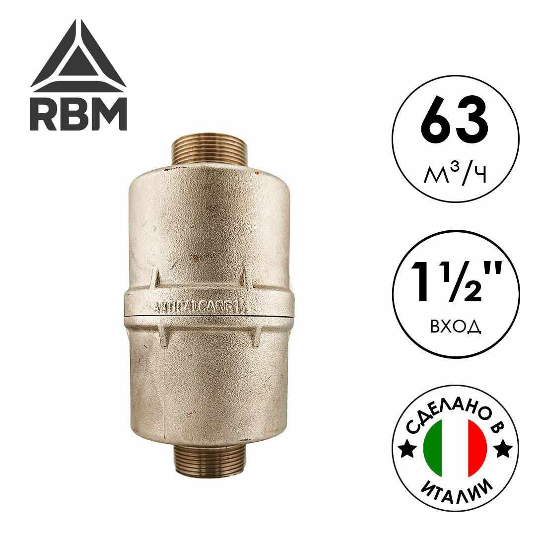 Нейтрализатор магнитный RBM 1 1/2" (03040800), Kv 63 м. куб/ч