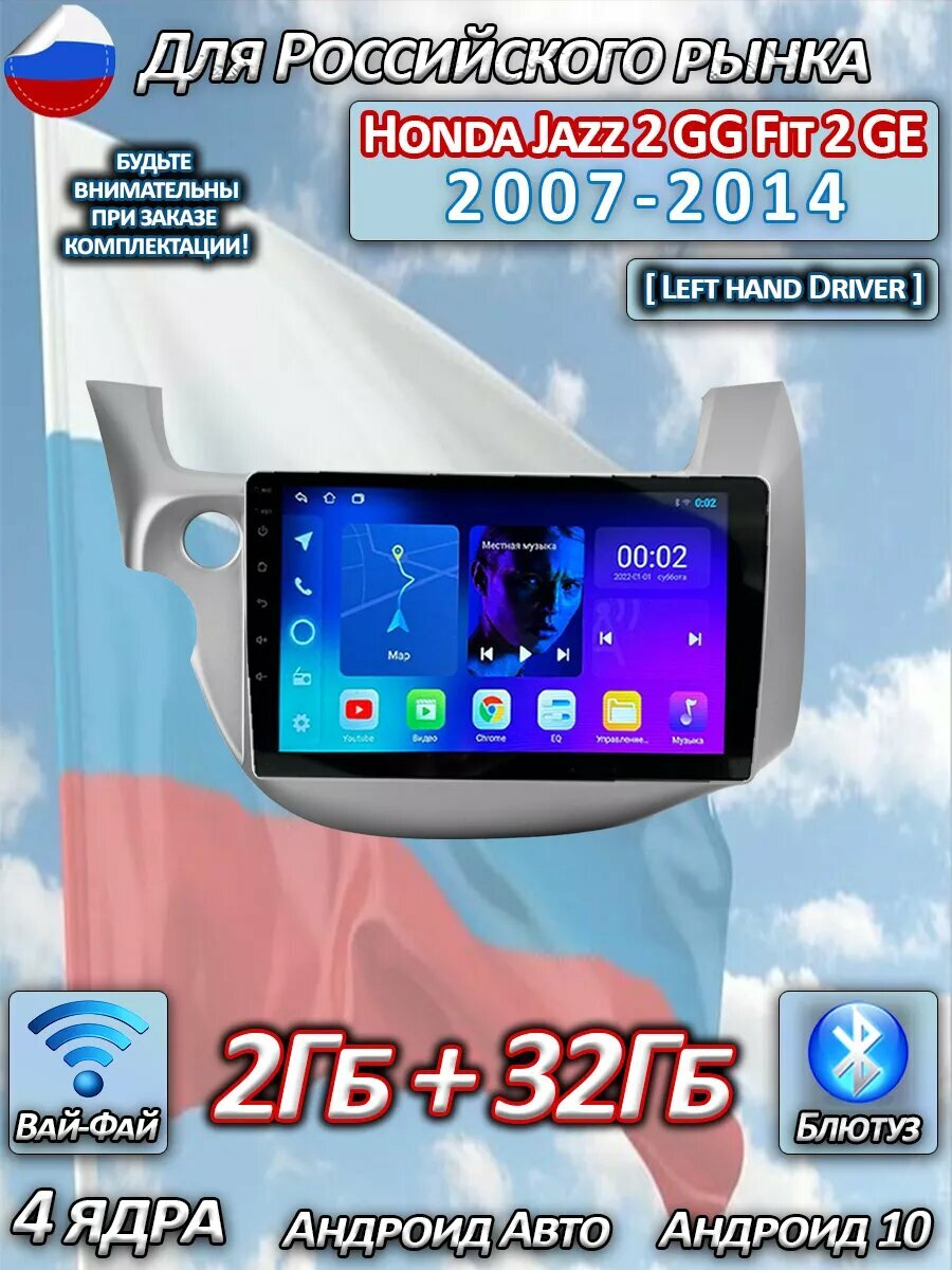 Магнитола ProMusic Lite для Honda Jazz 2 GD 2007-2014 2/32Gb, Bluetooth, FM/AM, GPS