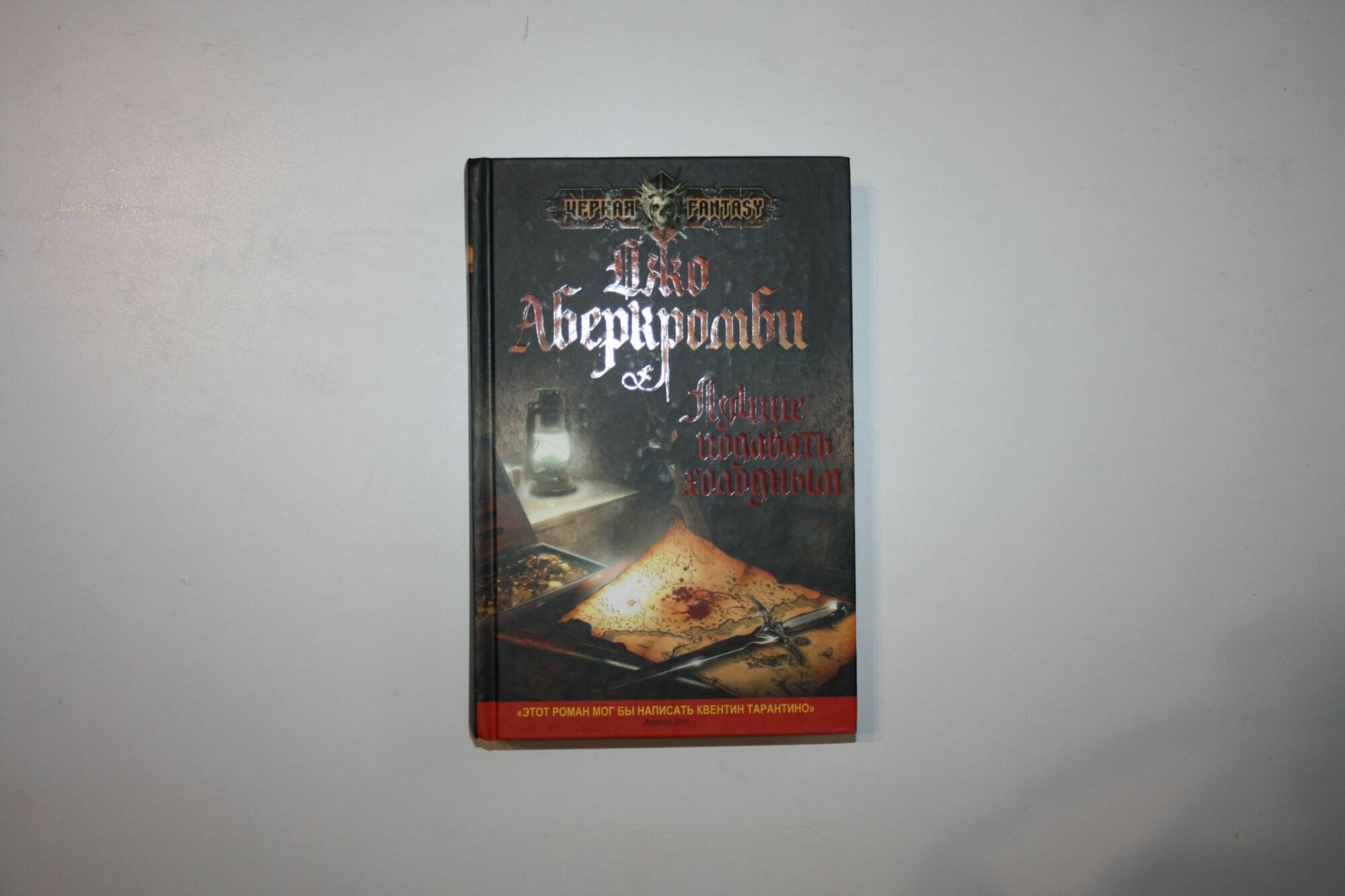 Лучше подавать холодным