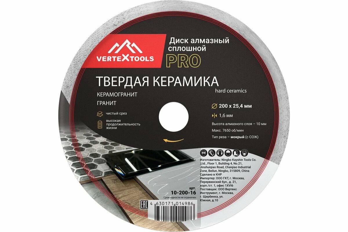Диск алмазный по керамике vertextools PRO 200x25.4x1.6 мм 10-200-16 резки кафеля и плитки
