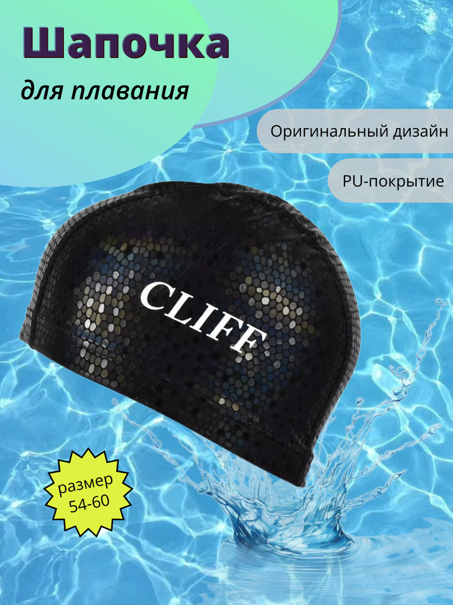 Шапочка для плавания 7D водоотталкивающая чёрная, ткань/PU, размер 54-60