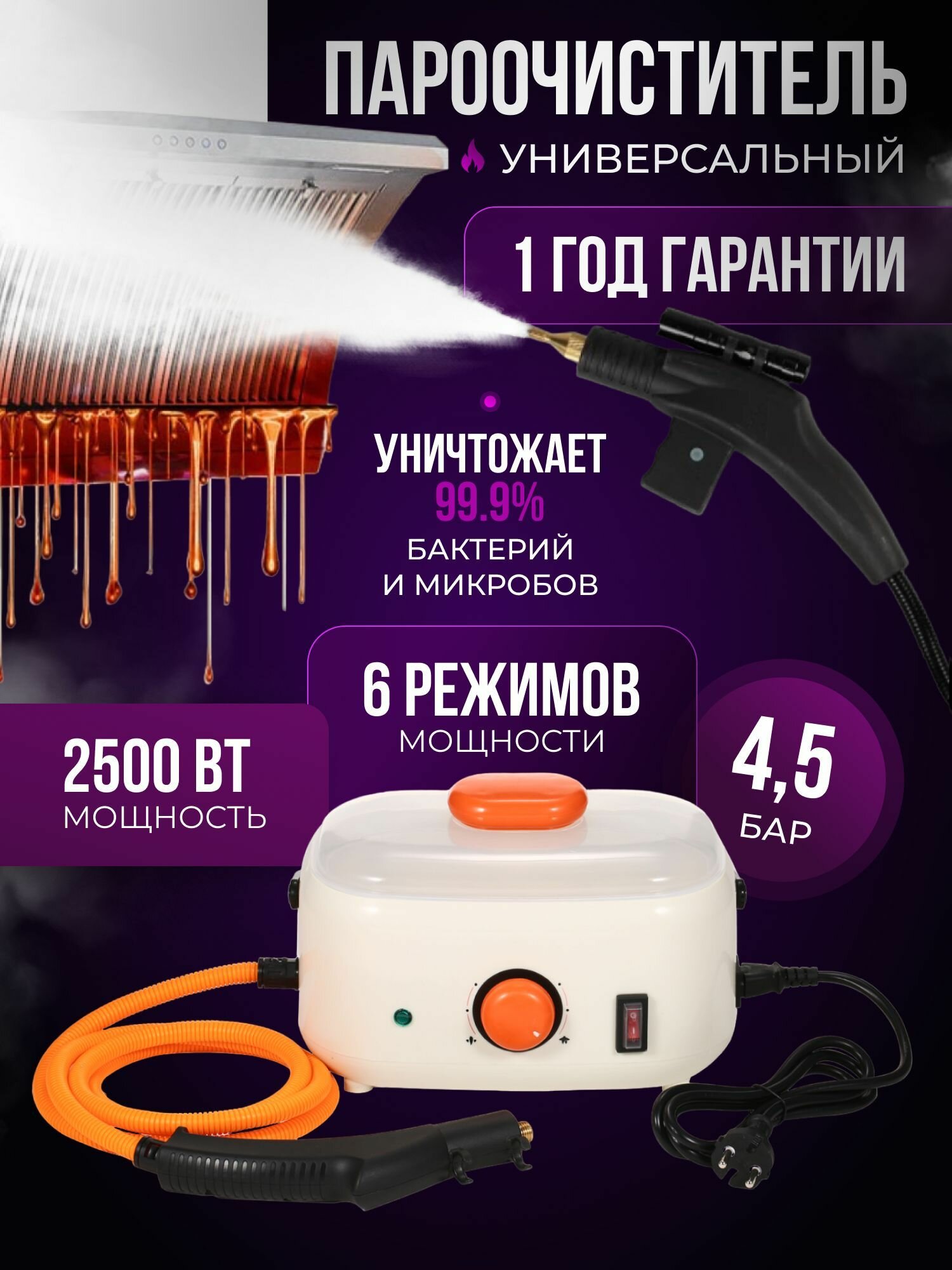 Пароочиститель