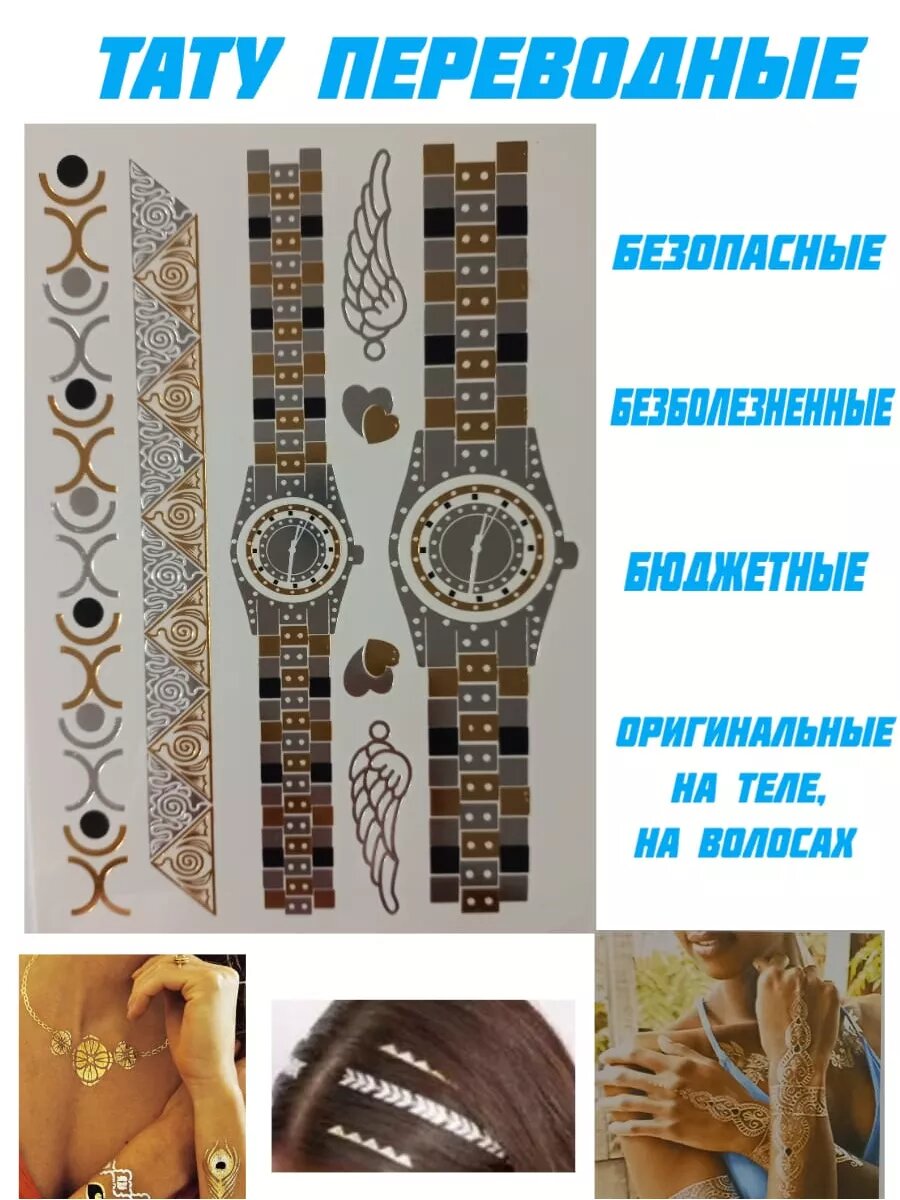 Тату переводные