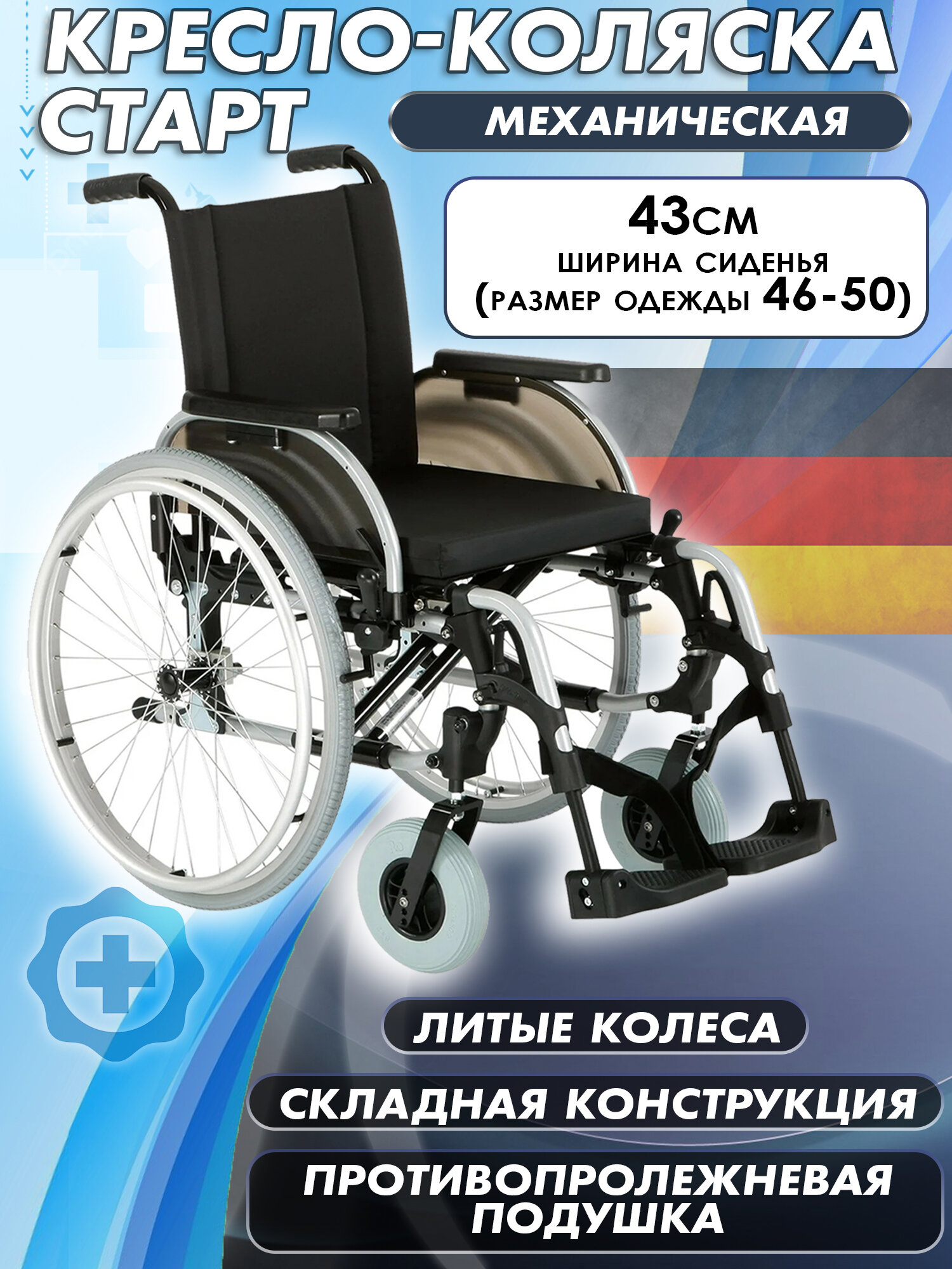 Инвалидная кресло-коляска Отто Бок Старт, литые колеса, ширина сиденья 43 см.