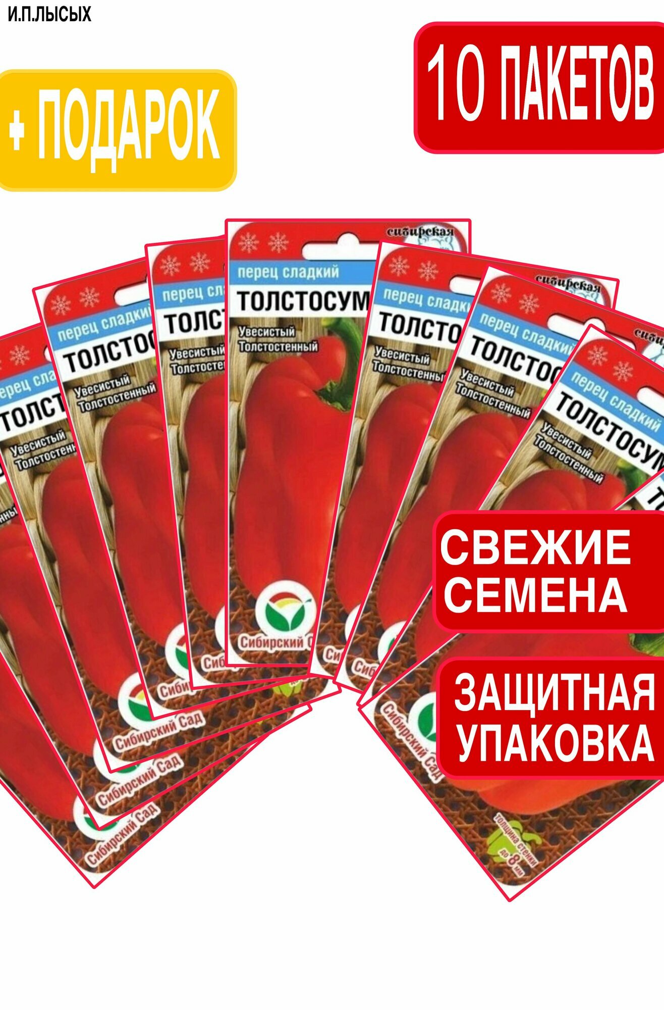 Семена Перец "Толстосум"