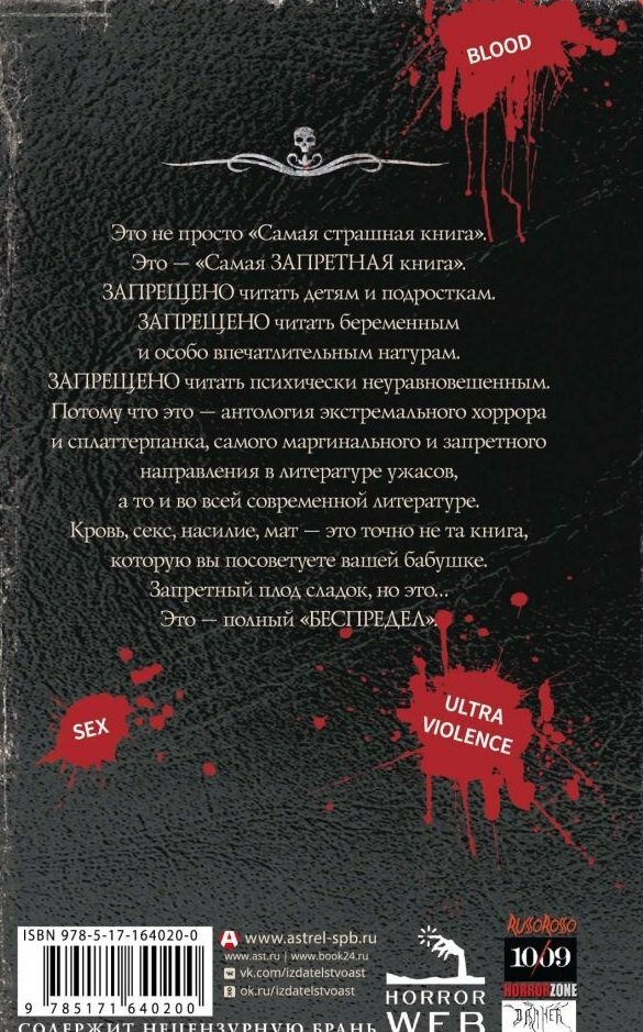 Самая страшная книга. Беспредел