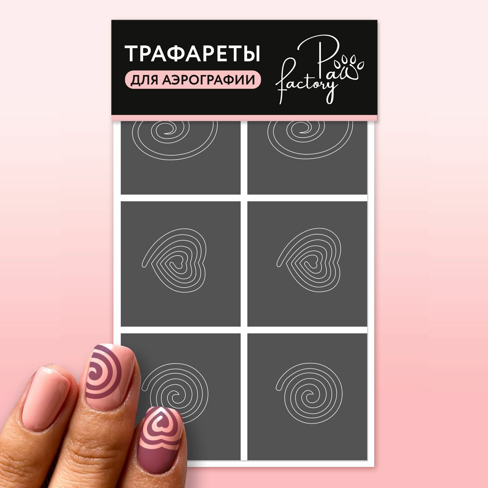 Трафареты для аэрографии на ногтях