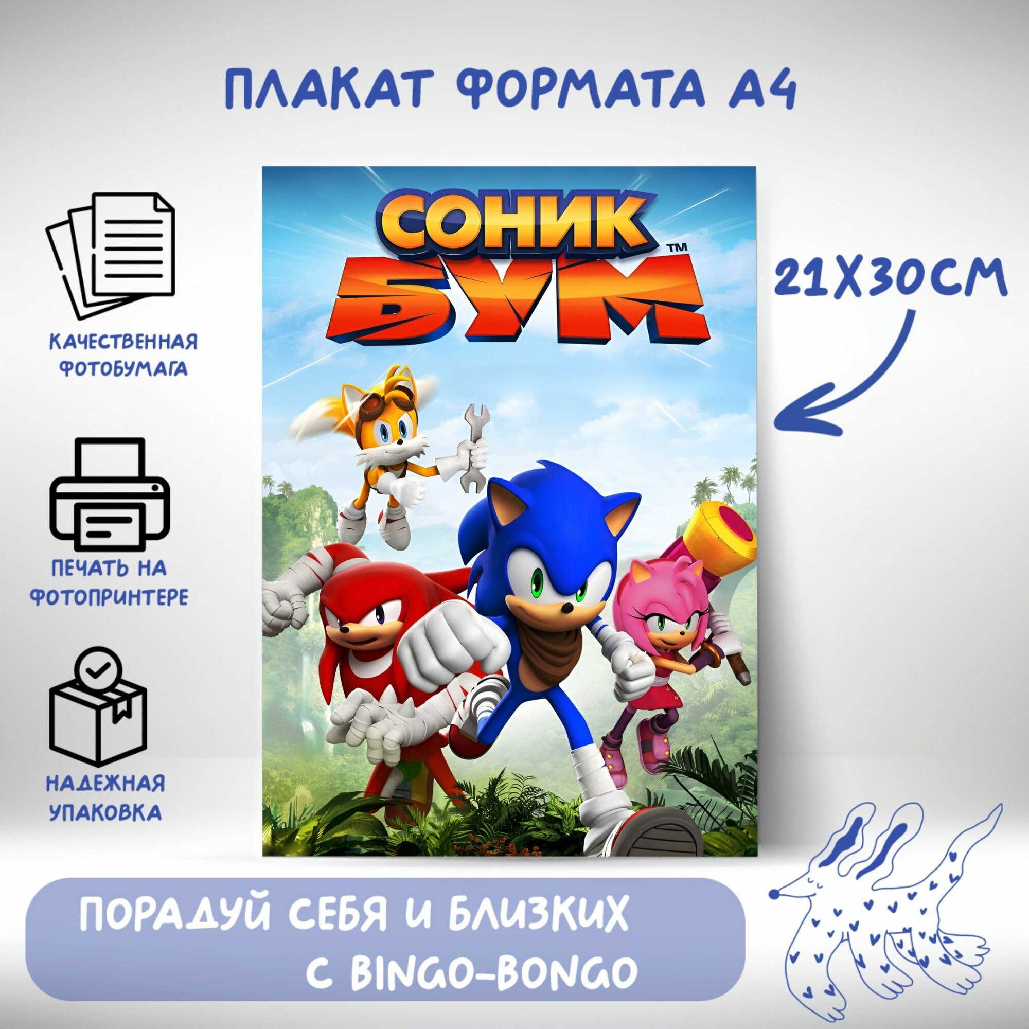 Плакат формата А4 с принтом Соник