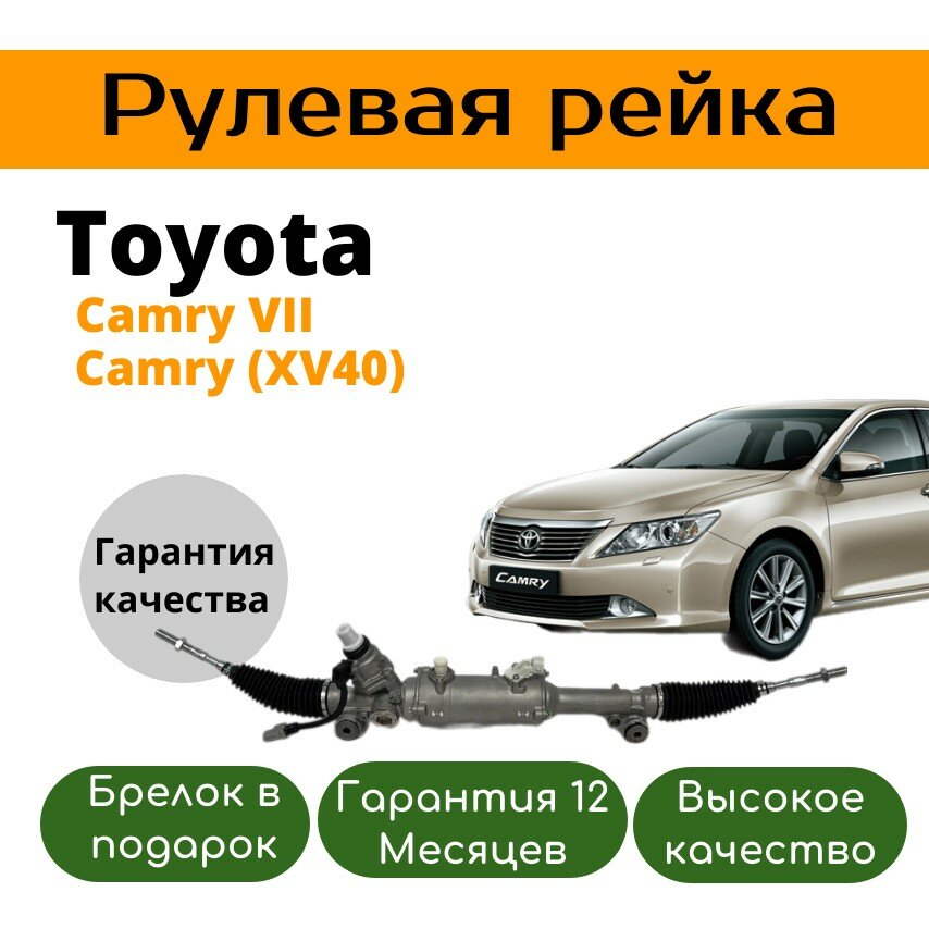 Рулевая рейка Toyota Camry электро